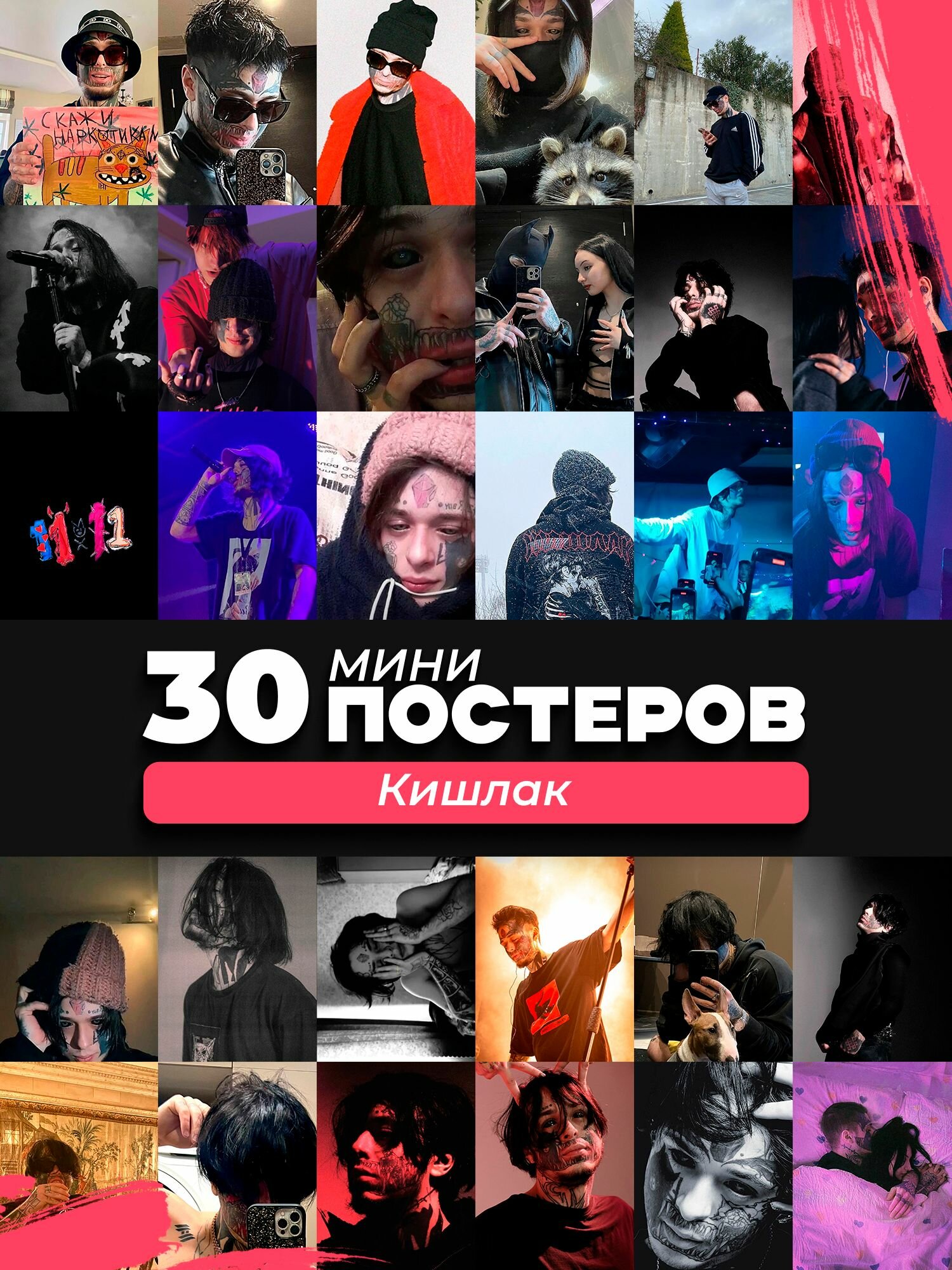 Набор мини постеров Кишлак