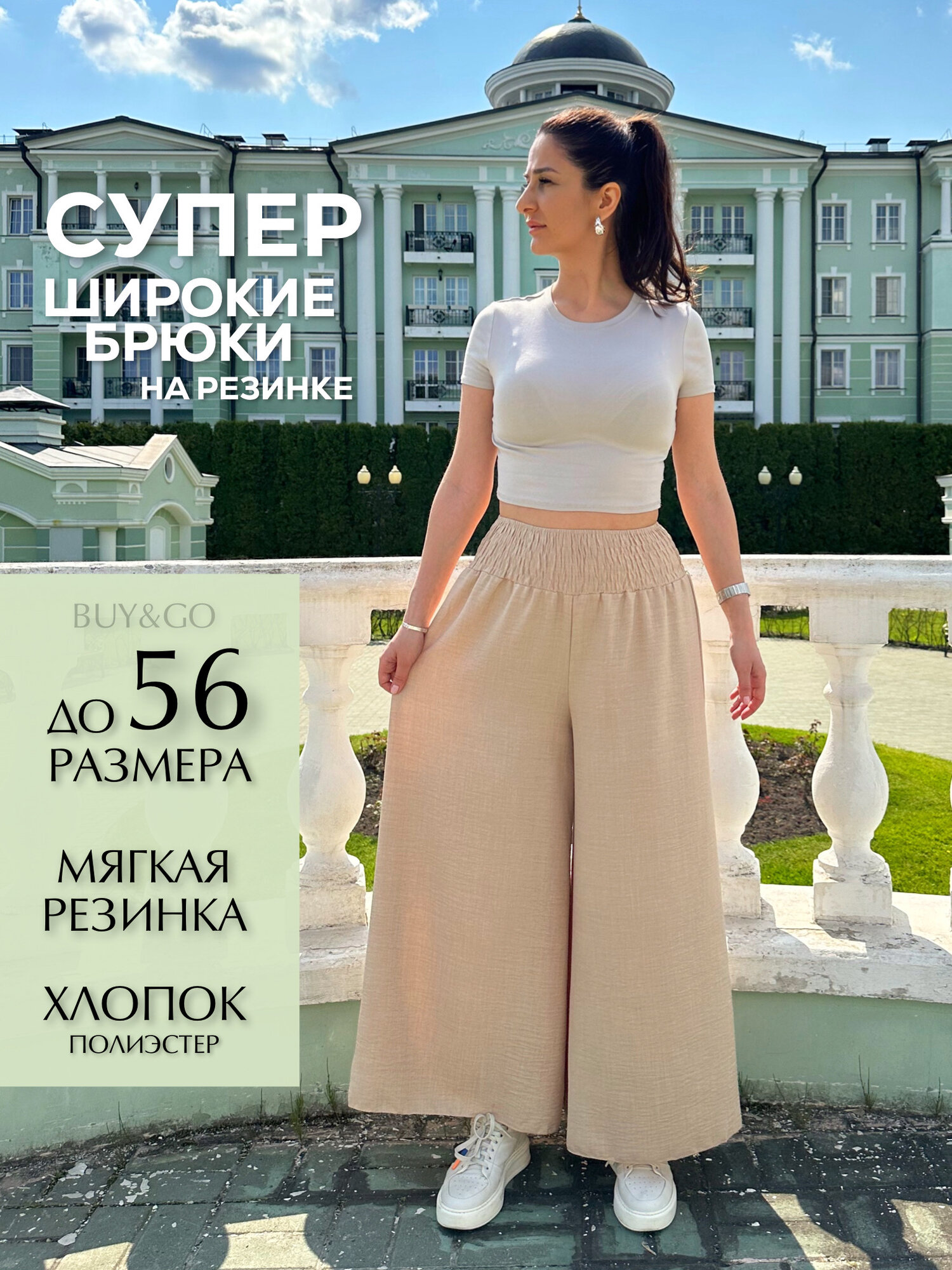 Брюки палаццо