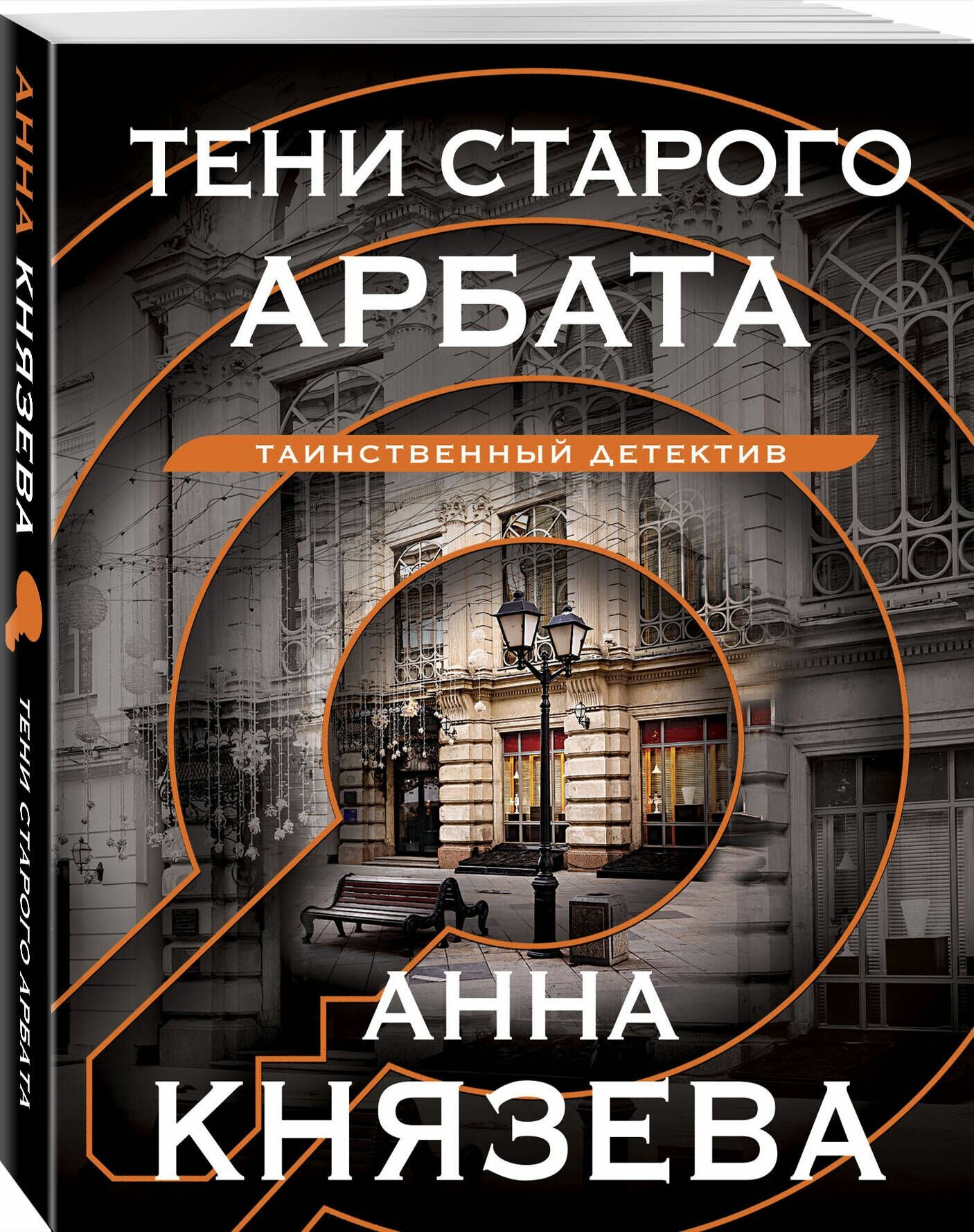 Тени старого Арбата — фото 1