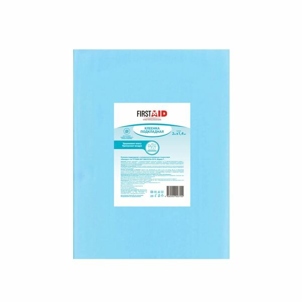 Клеенка подкладная К First Aid/Ферстэйд 1,4х2м