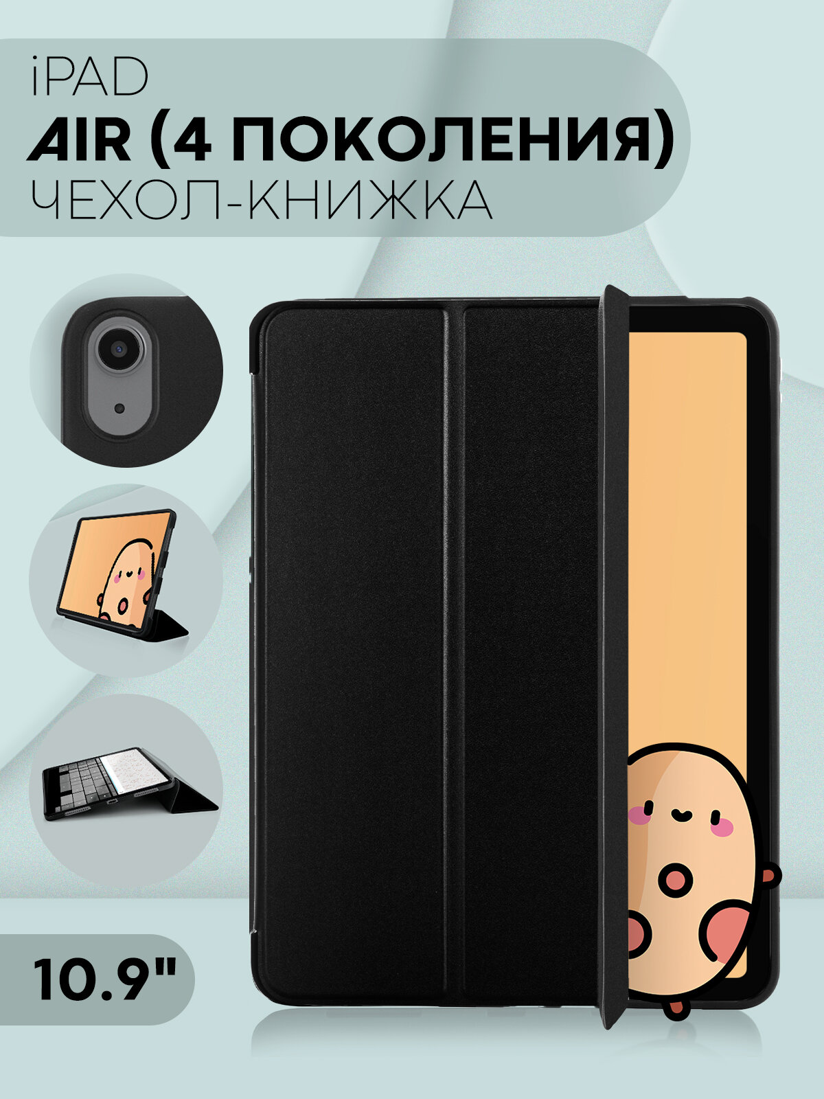 Чехол-книжка на Apple iPad Air 10.9 (Айпад Айр 10.9), бренд Картофан, черный