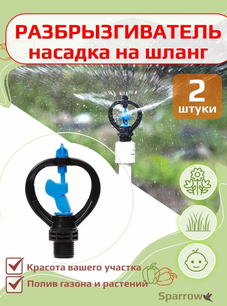 Дождеватель Насадка на шланг фигурный распылитель