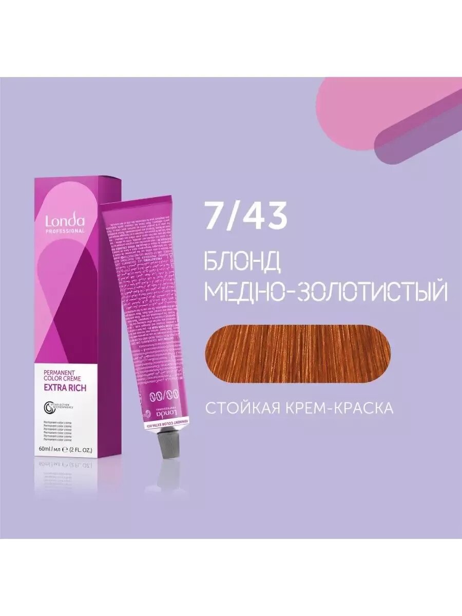 Londa Extra Rich 7/43 Стойкая крем-краска для волос 60 мл
