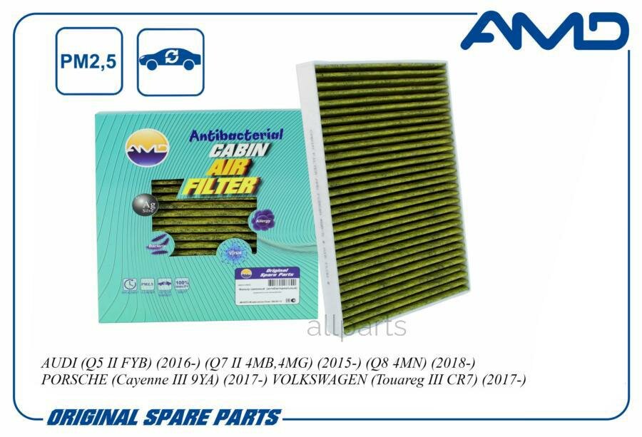AMD AMD. FC864A Фильтр салонный 4M0819439B/AMD. FC864A (антибактериальный, угольный) AMD