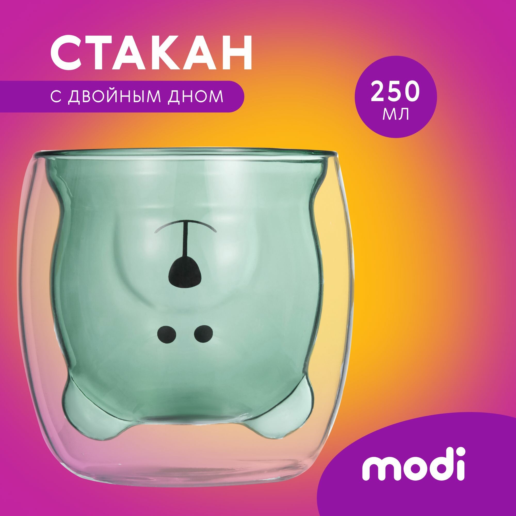 Стакан Modi "Мишка", двойные стенки, 250 мл, голубой/зеленый