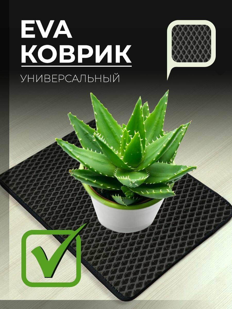 Универсальный EVA коврик