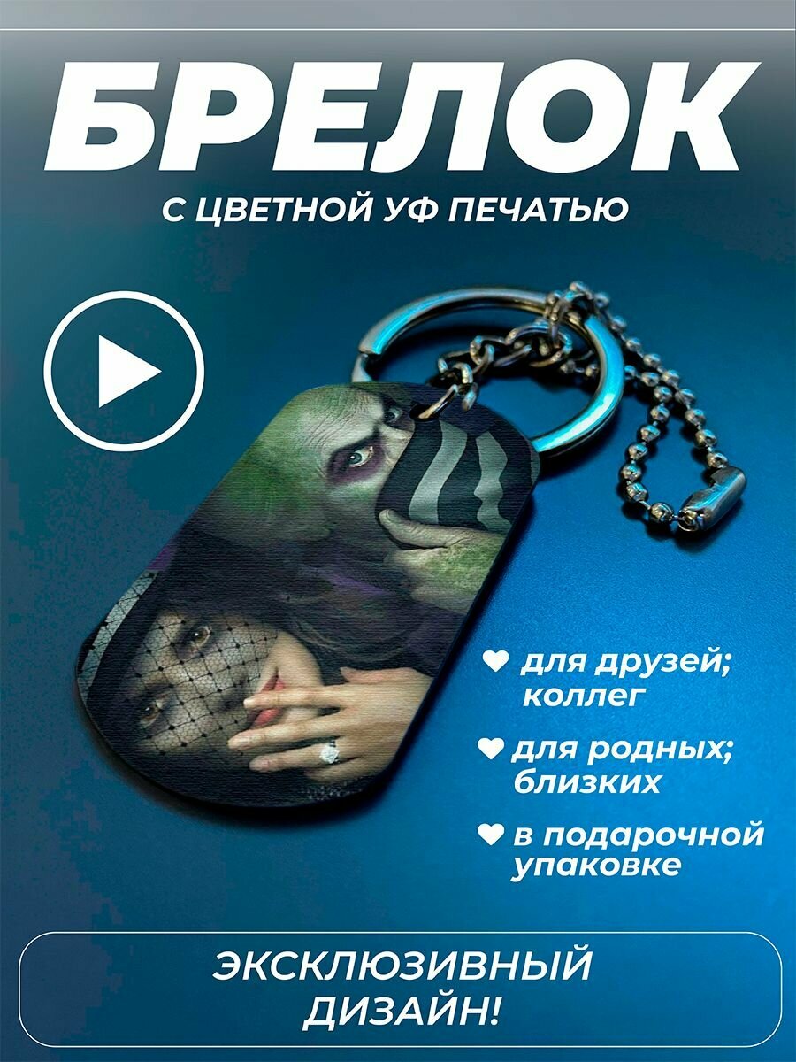 Брелок PNP