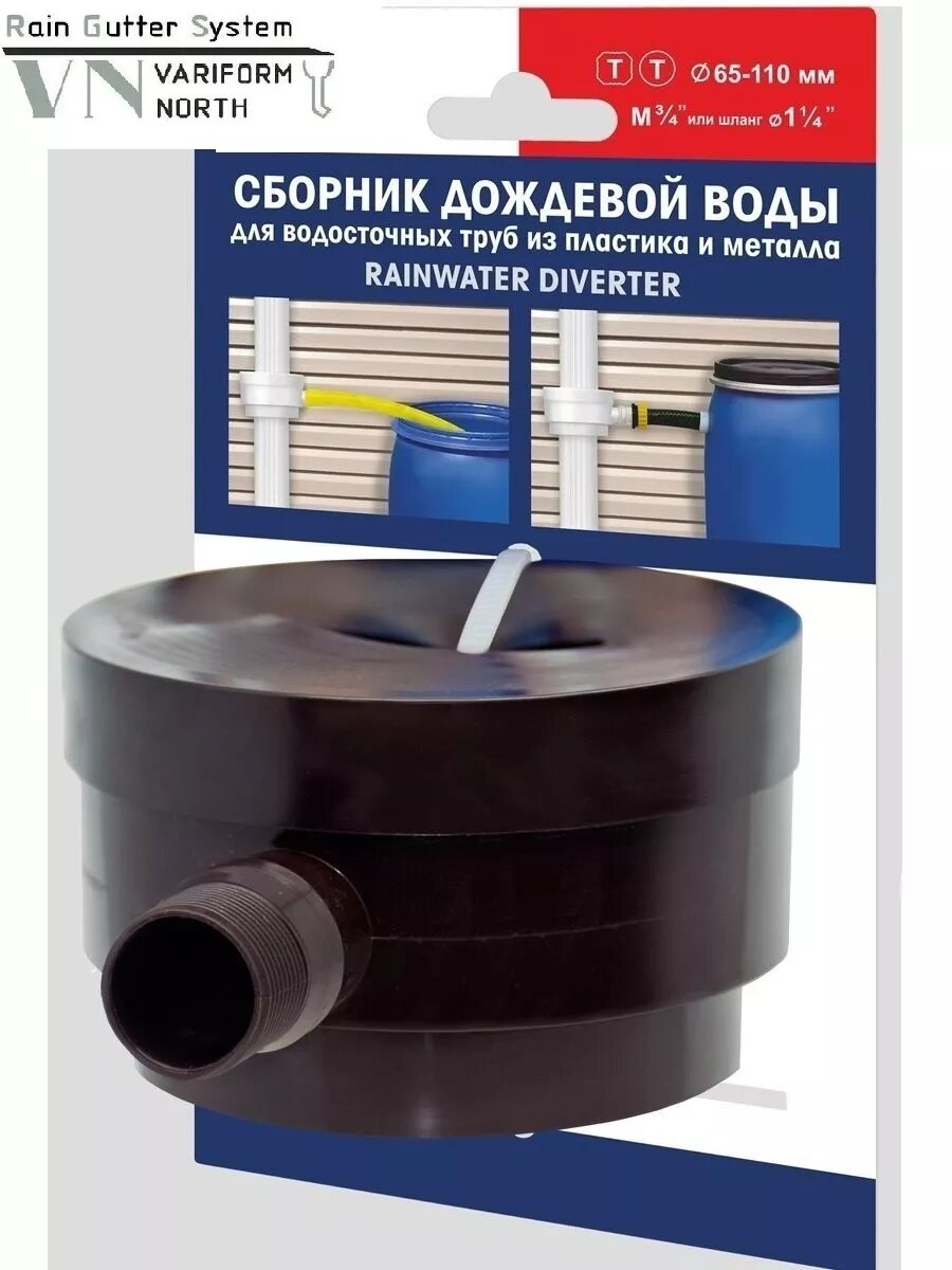 Водосборник дождевой воды универсальный, коричневый