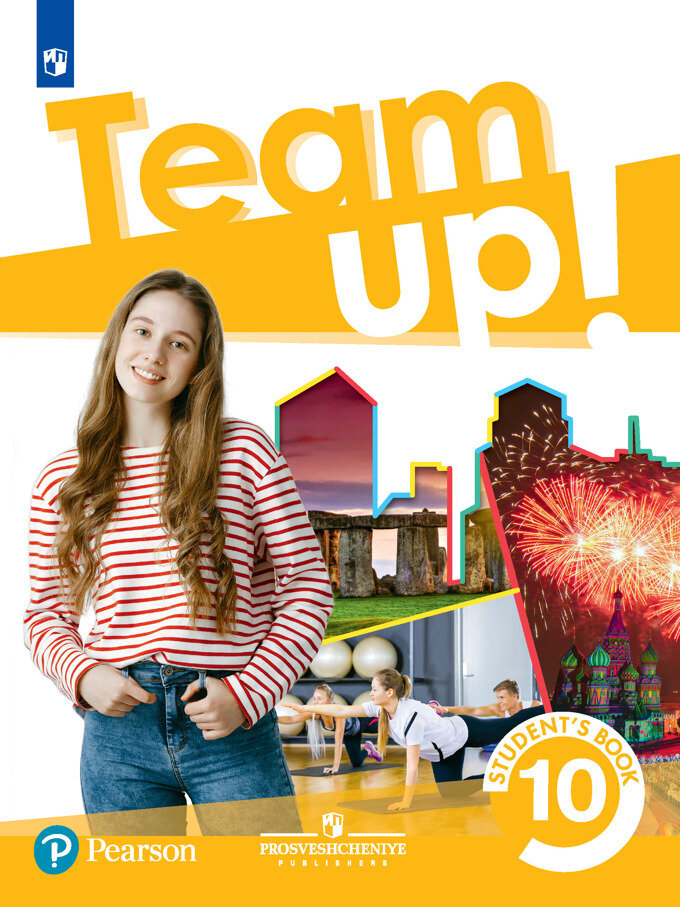 Team Up 10 класс. Учебник. Базовый уровень