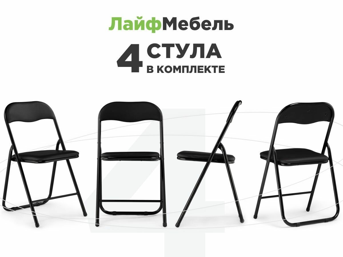 Комплект Лайфмебель из "Fold 1 Black/PC-01 black pvc (5599-29) /black metal legs стул", 4 шт