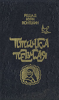 Птичка певчая 1992 г.