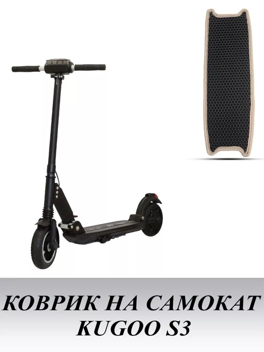 EVA коврик для электросамоката Kugoo S3