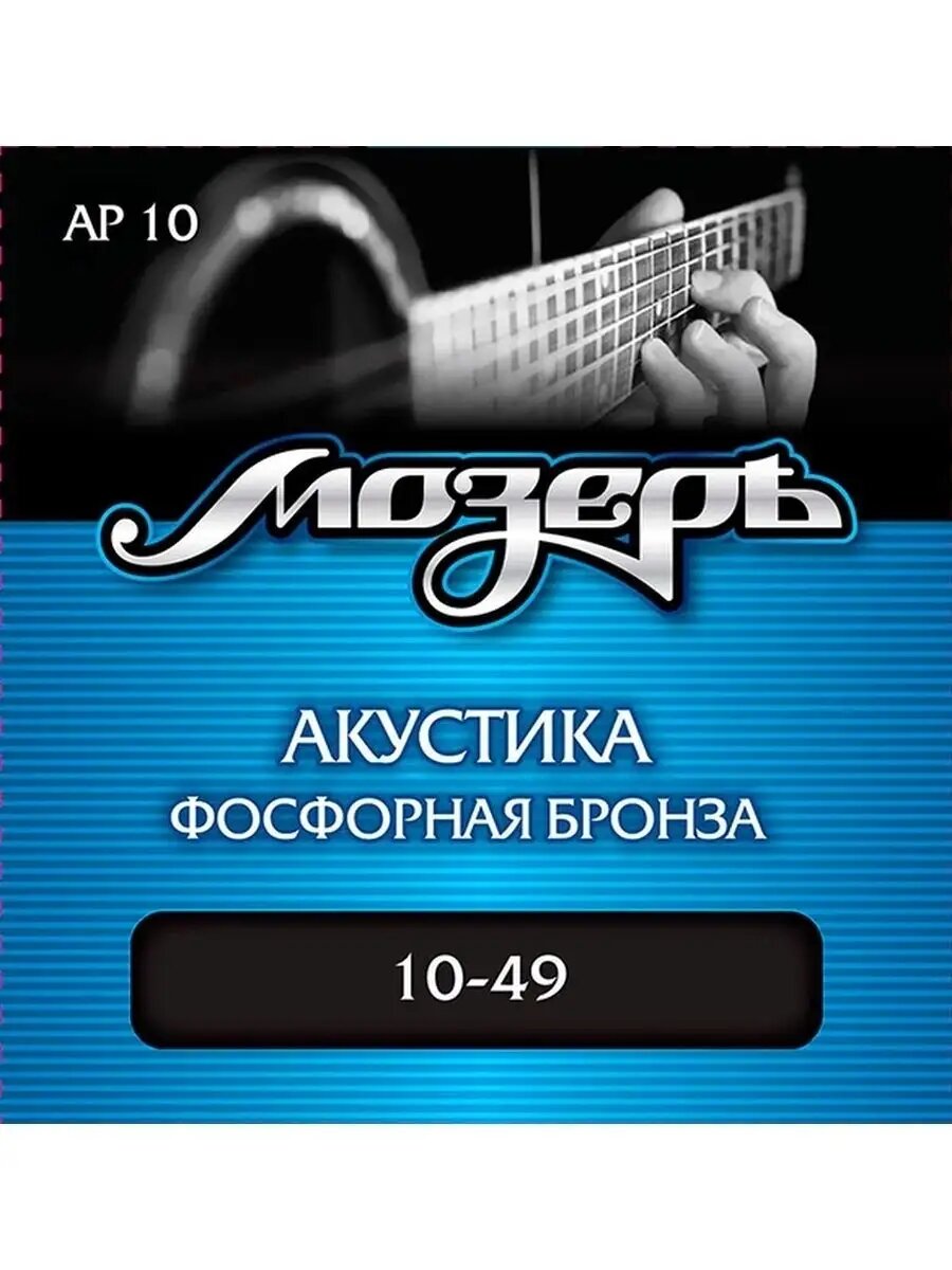 Струны для акустической гитары 10-49
