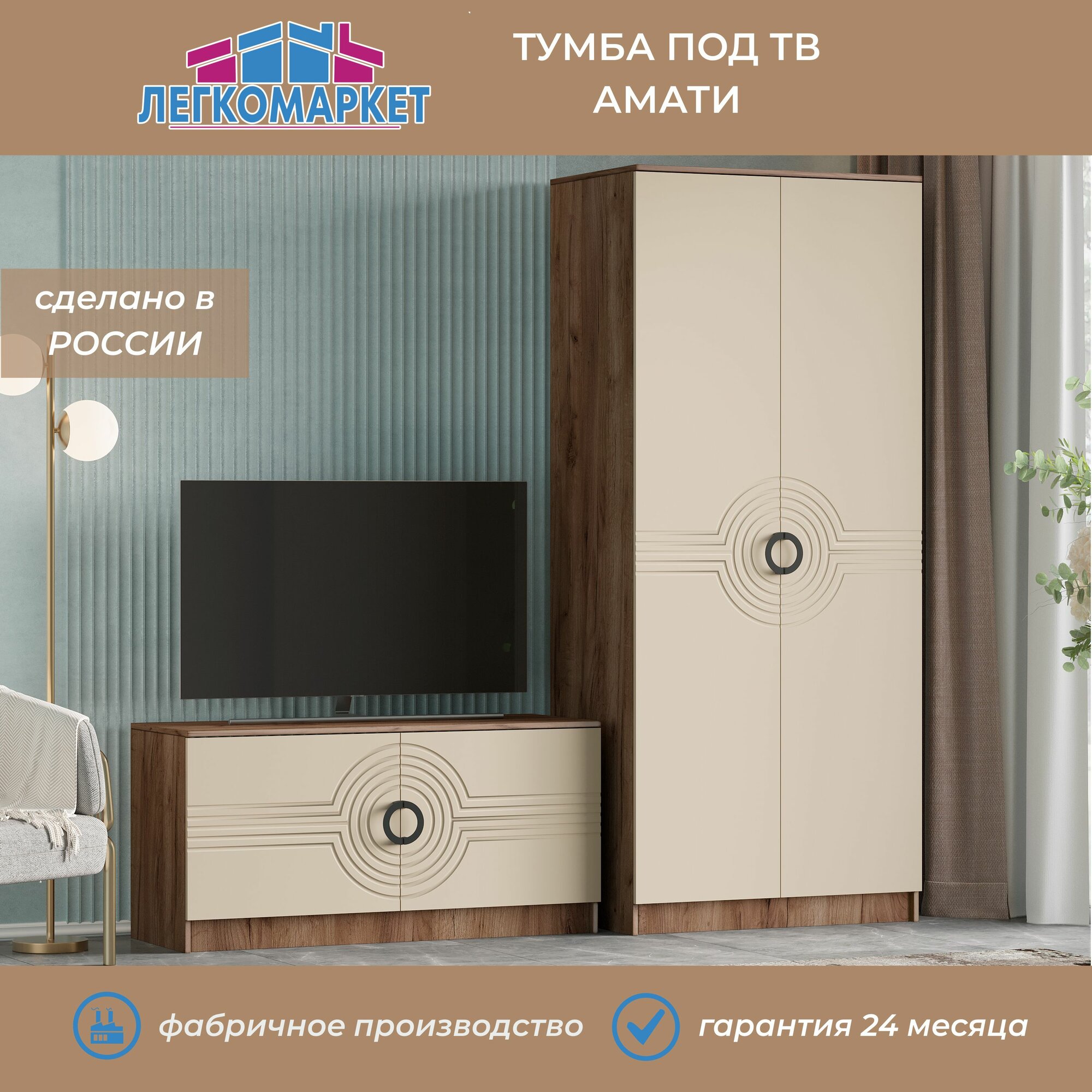Тумба под телевизор Амати дуб крафт табачный/бежевый