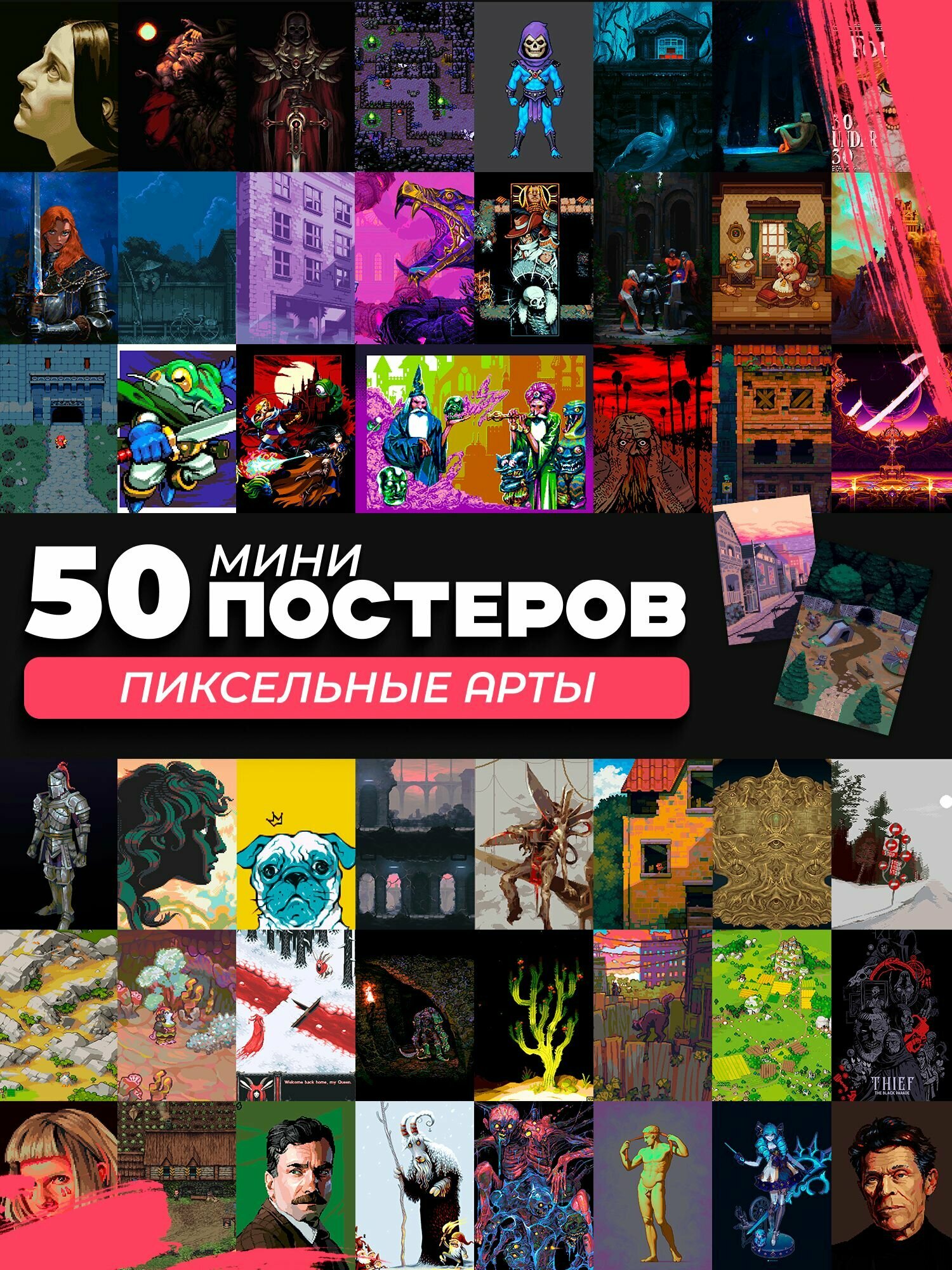 Набор мини постеров Пиксельные картины