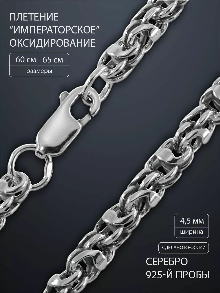 Цепь ZLATBERRY, серебро, 925 проба, оксидирование