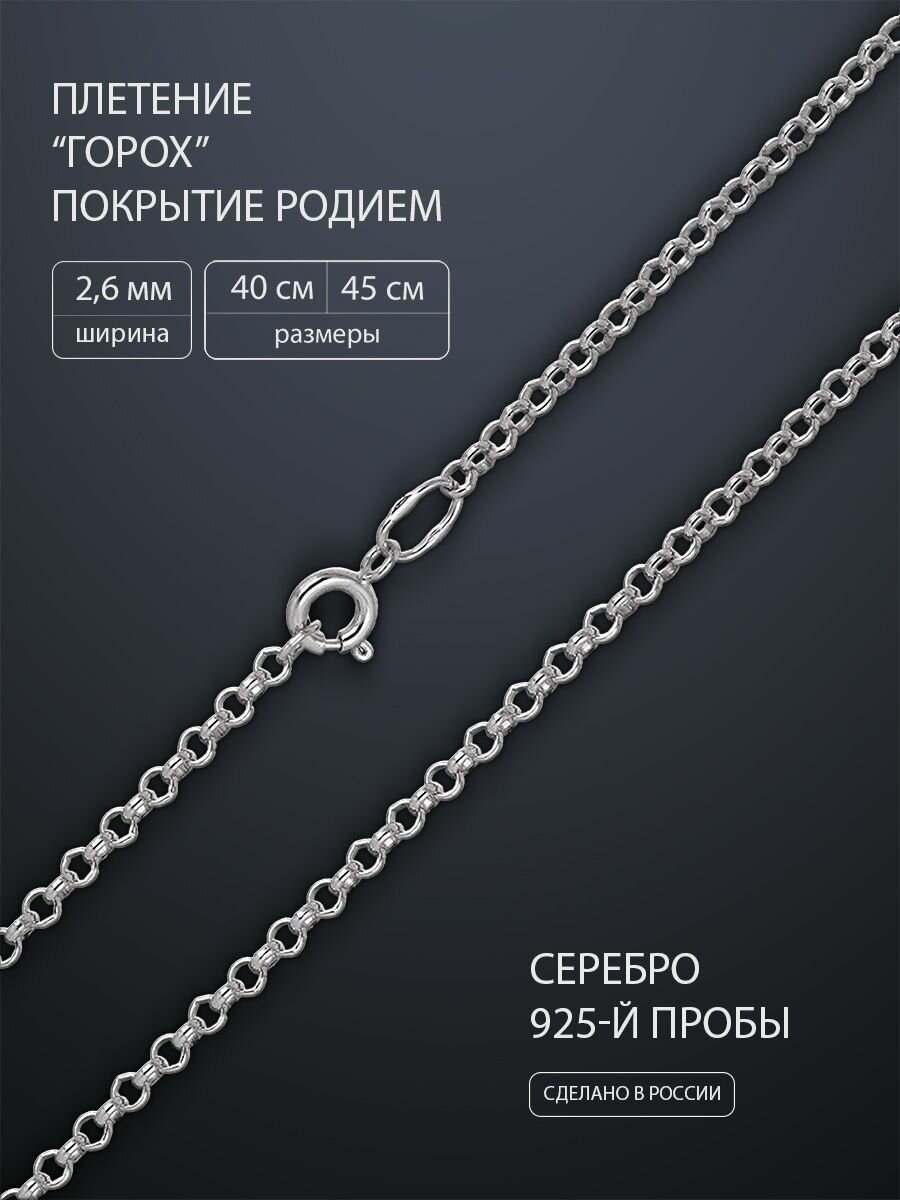 Цепь серебро, 925 проба, родирование