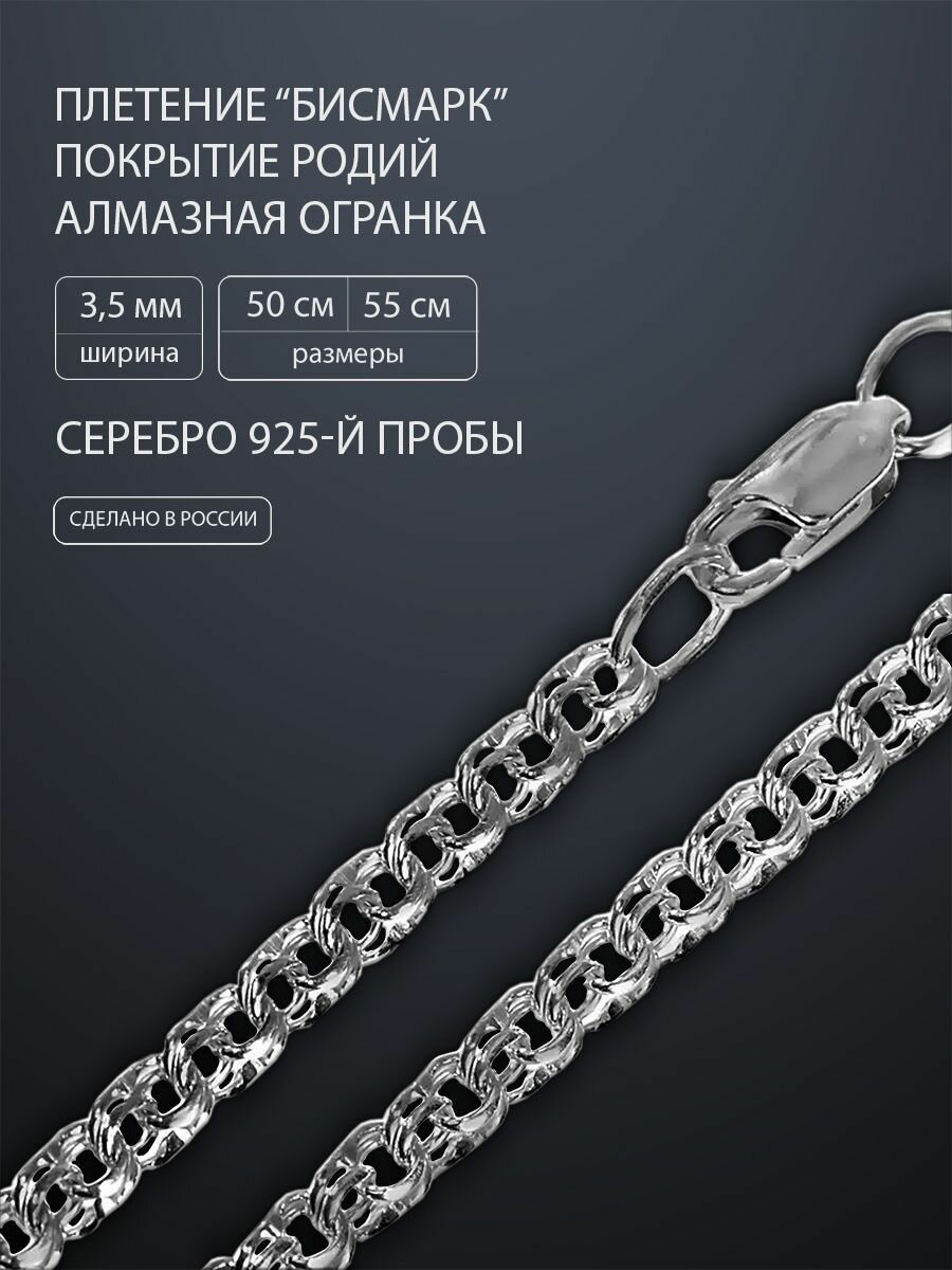 Цепь серебро, 925 проба
