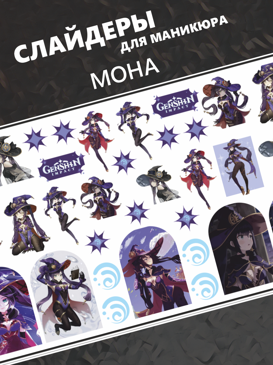 Наклейки для ногтей слайдеры Мона Геншин импакт
