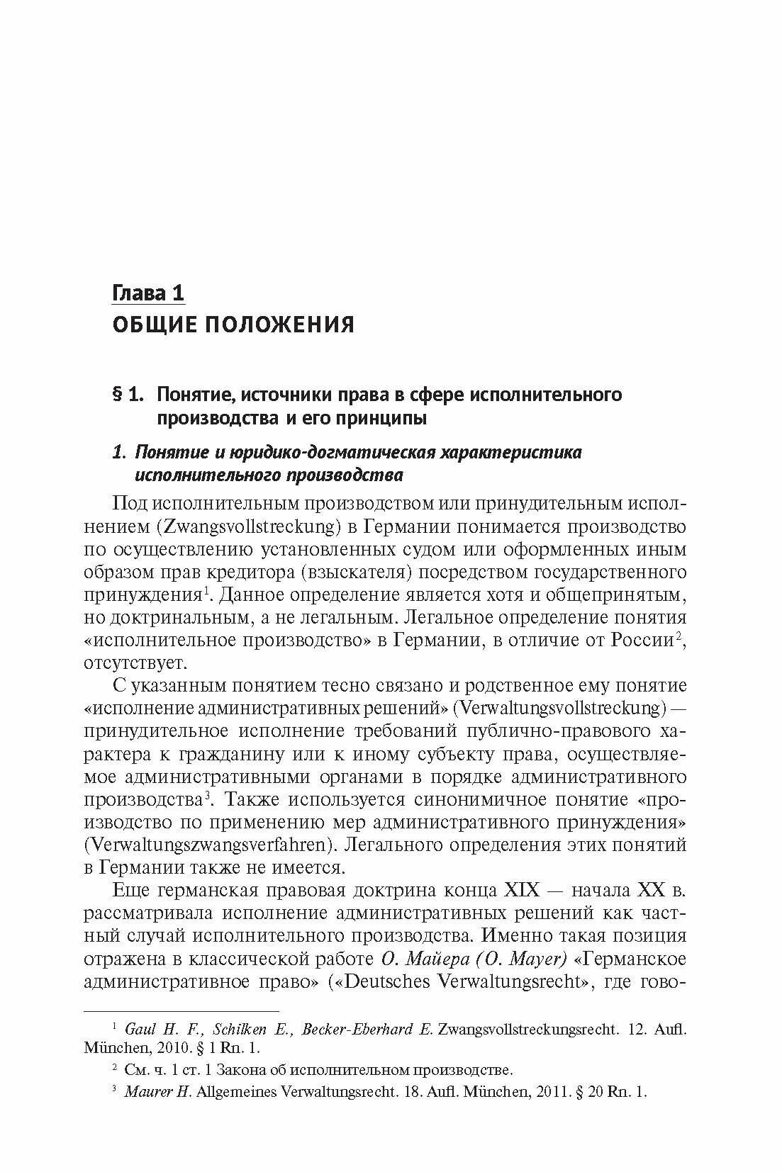 Исполнительное производство Германии. — фото 1