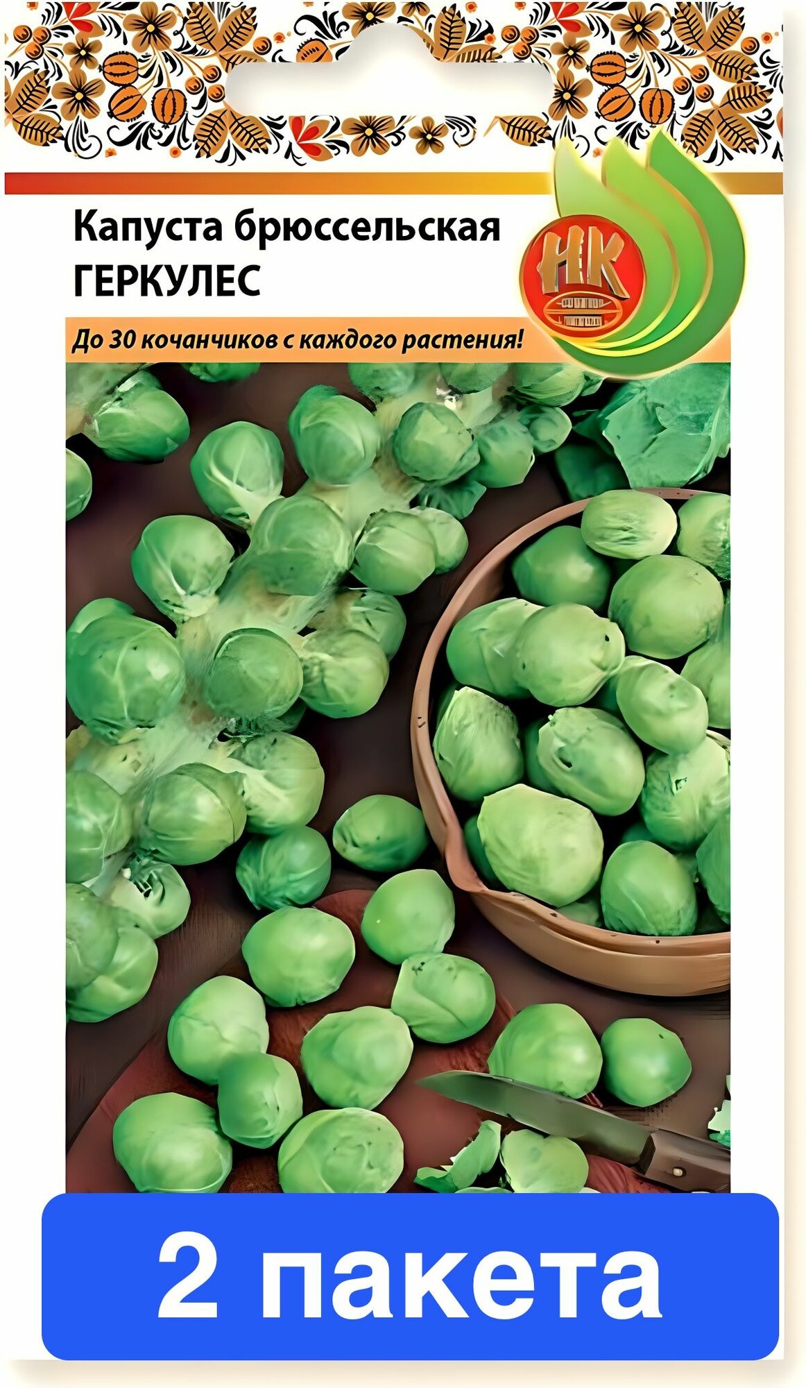 Семена овощей Русский Огород "Капуста брюссельская Геркулес 1342", 0,5 гр. 2 пакета