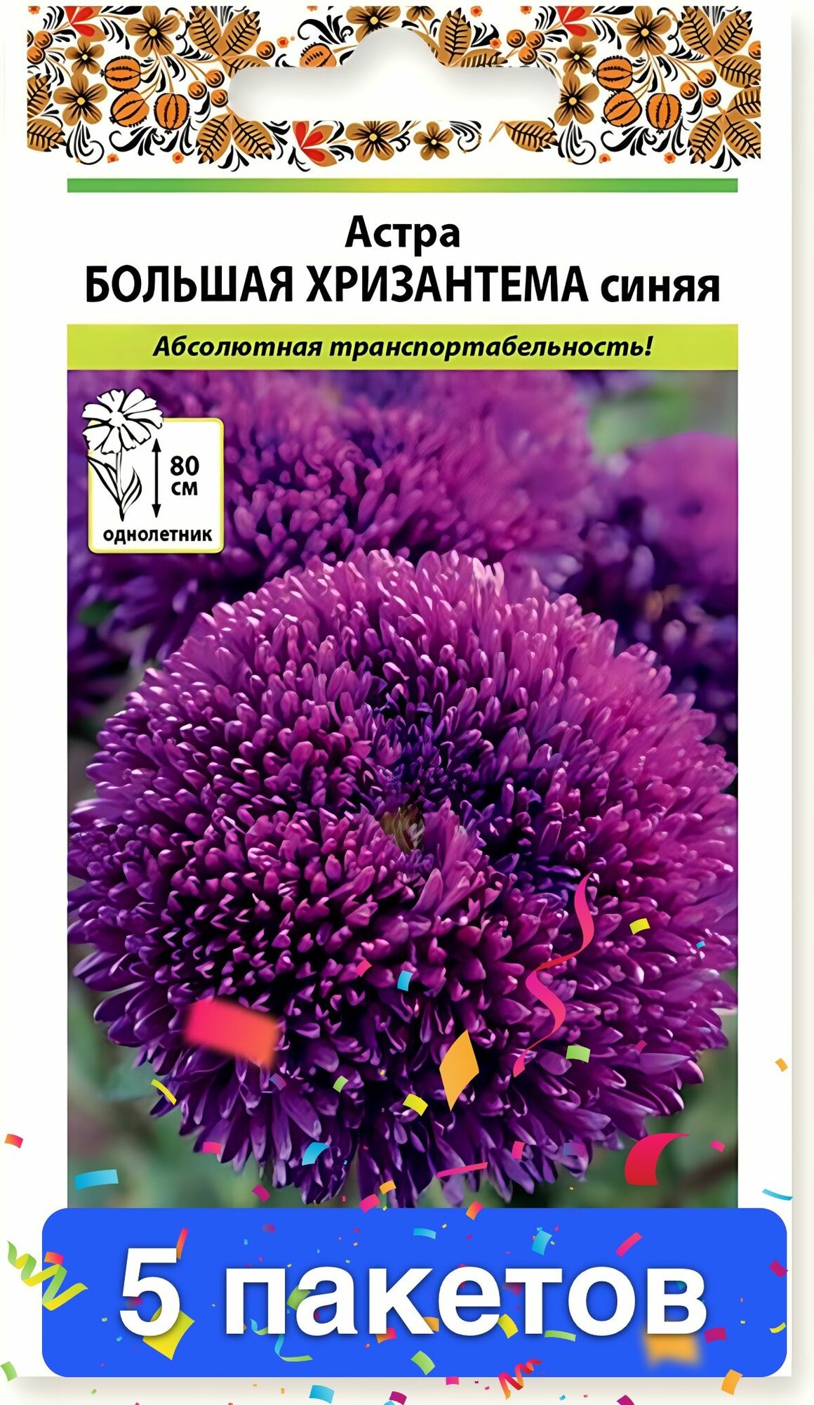Семена цветов Русский Огород "Астра Большая хризантема синяя", 50 шт. 5 пакетов