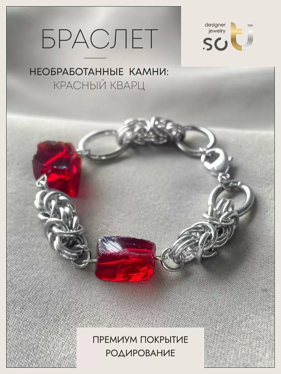 Браслет-цепочка, кварц