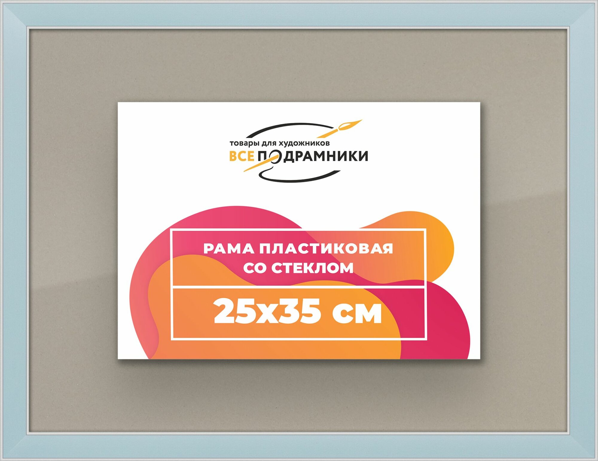 Рамка 25x35 фоторамка, для постера и фото, со стеклом и задником