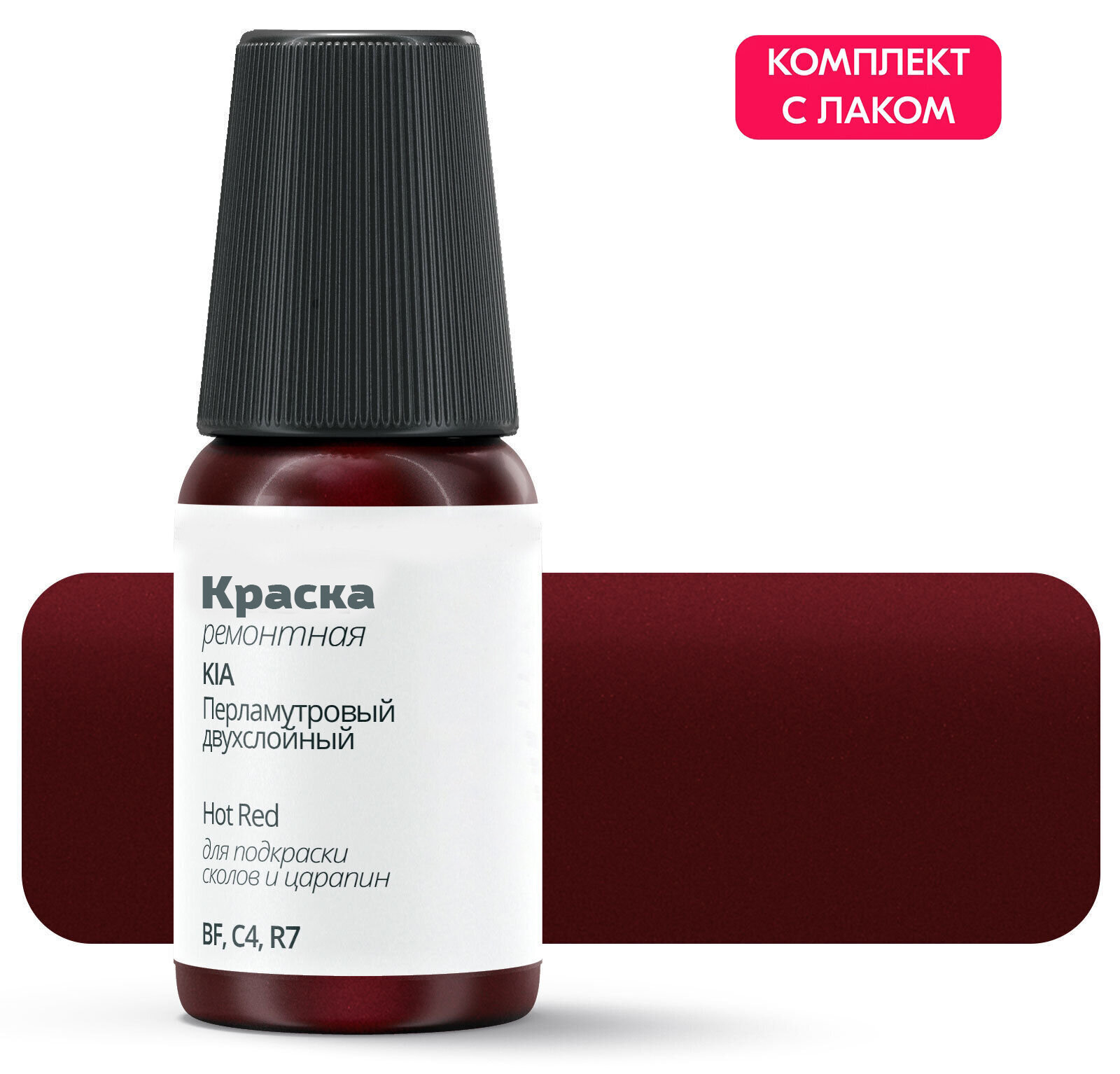 Подкраска KIA "Hot Red", код цвета: BF, C4, R7, штрих-корректор от сколов и царапин. Красный перламутровый двухслойный. Выпуск 1993 - 1999.
