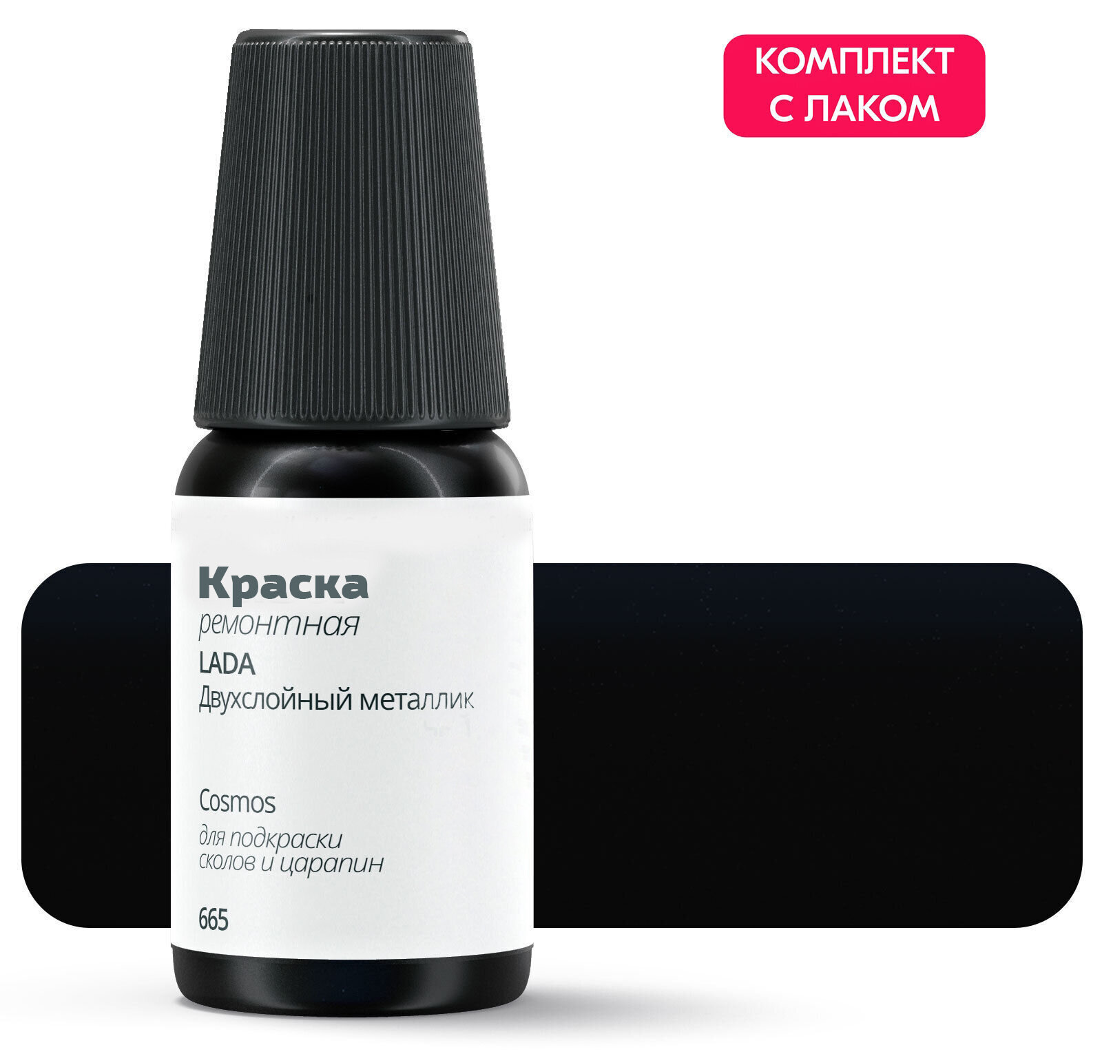 Подкраска LADA "Cosmos", код цвета: 665, штрих-корректор от сколов и царапин. Синий двухслойный металлик. Выпуск 2007 - 2016.