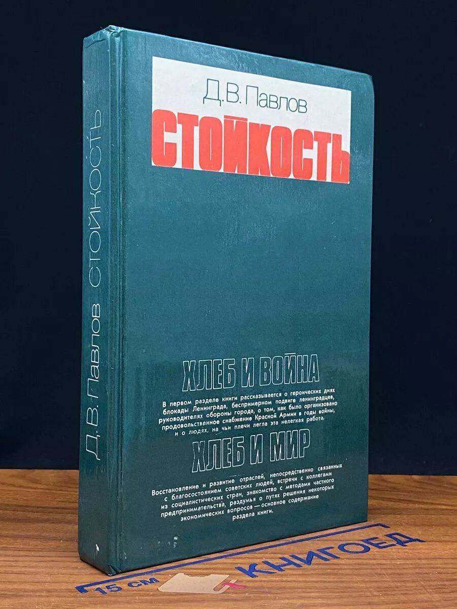 Книга. Стойкость 1981 (2040385743442)