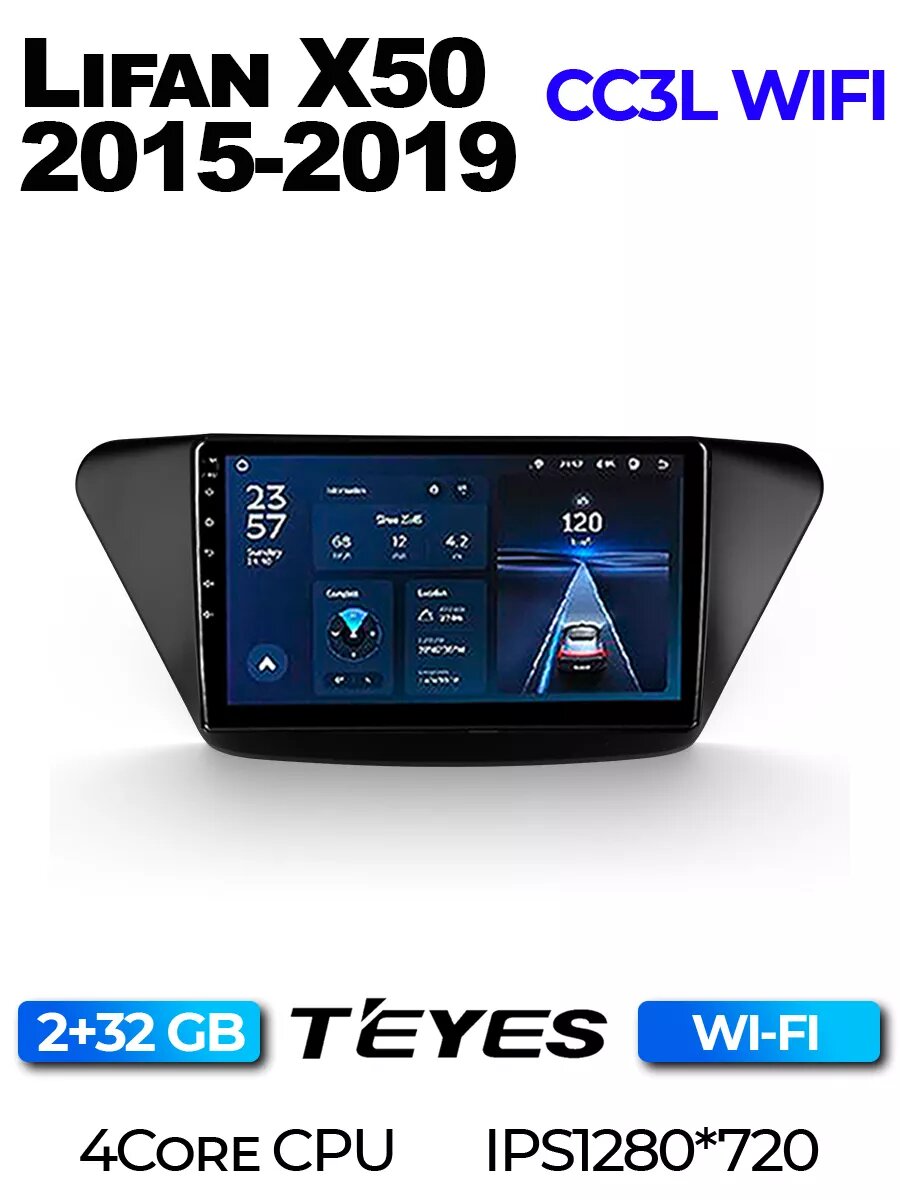 Андроид магнитола Teyes CC3L WIFI Lifan X50 2015-2019 2+32 Gb, Bluetooth, FM/AM, GPS