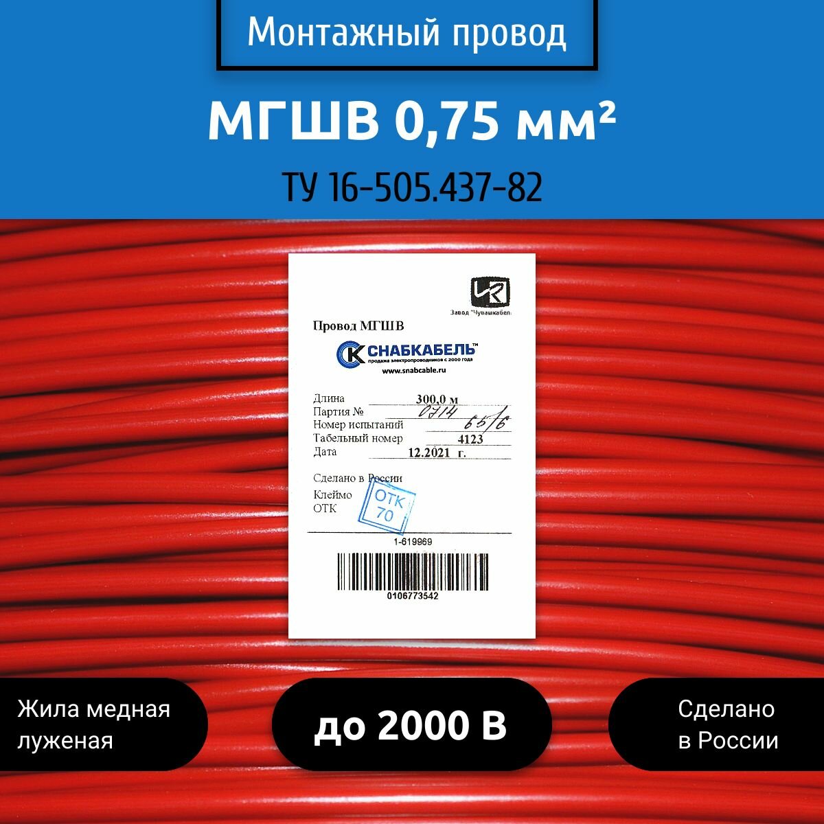 Электрический провод мгшв 0,75 мм2, 5м, красный