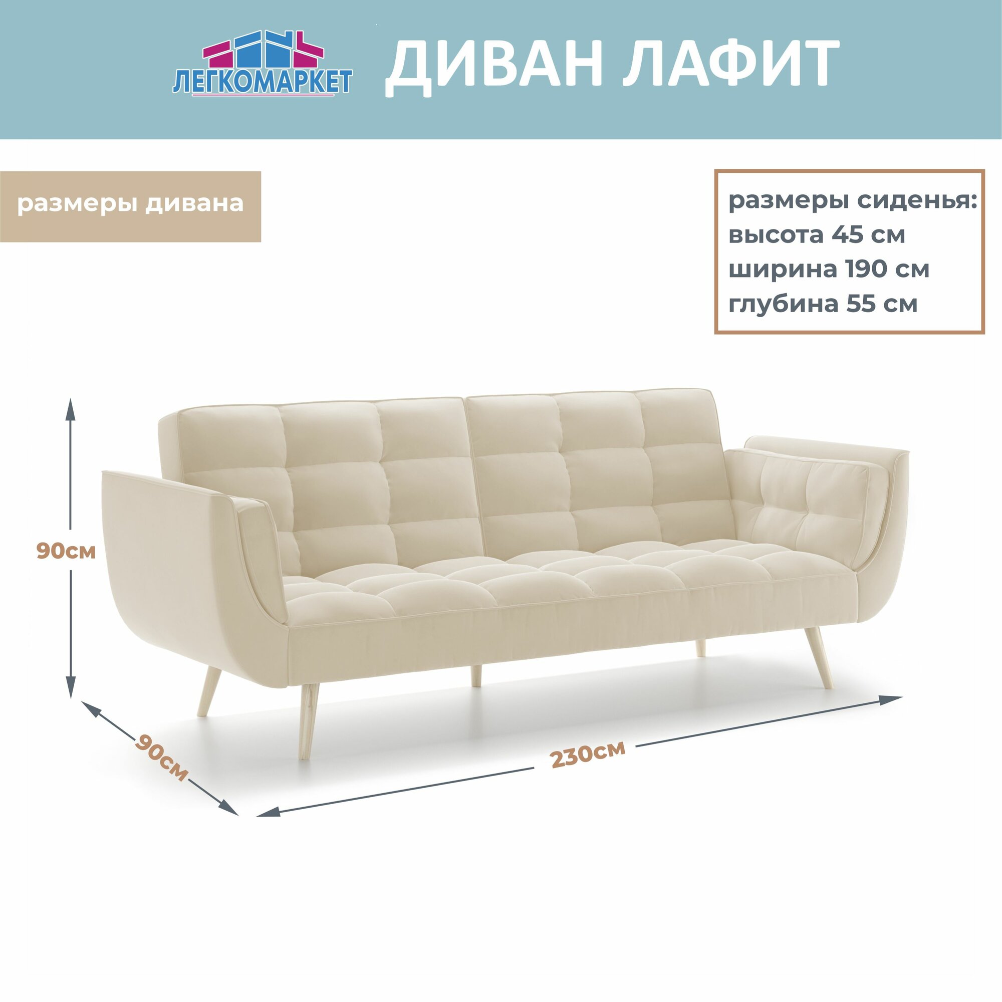 Диван раскладной, клик-кляк Лафит, Легкомаркет, в цвете бежевый (Велутто 18) — фото 1