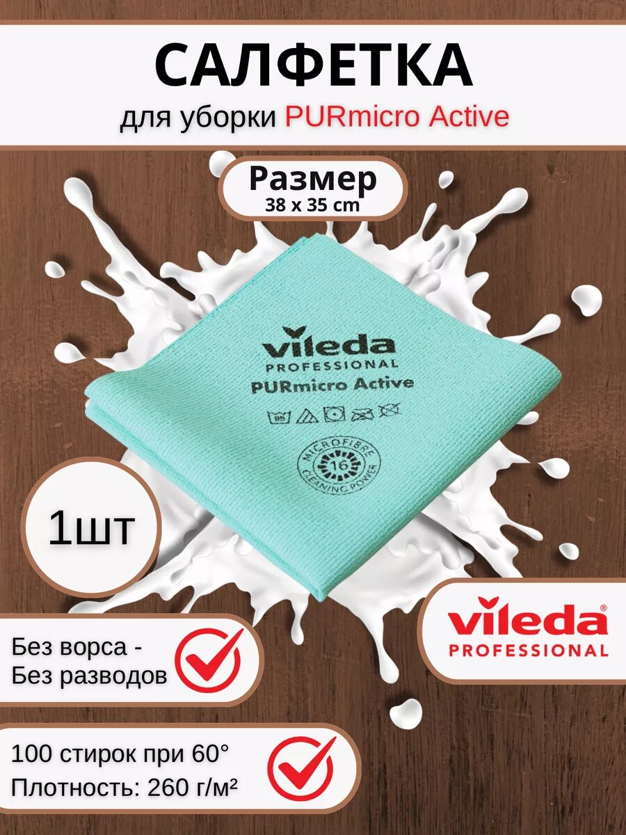 Салфетка для уборки ПУР микро