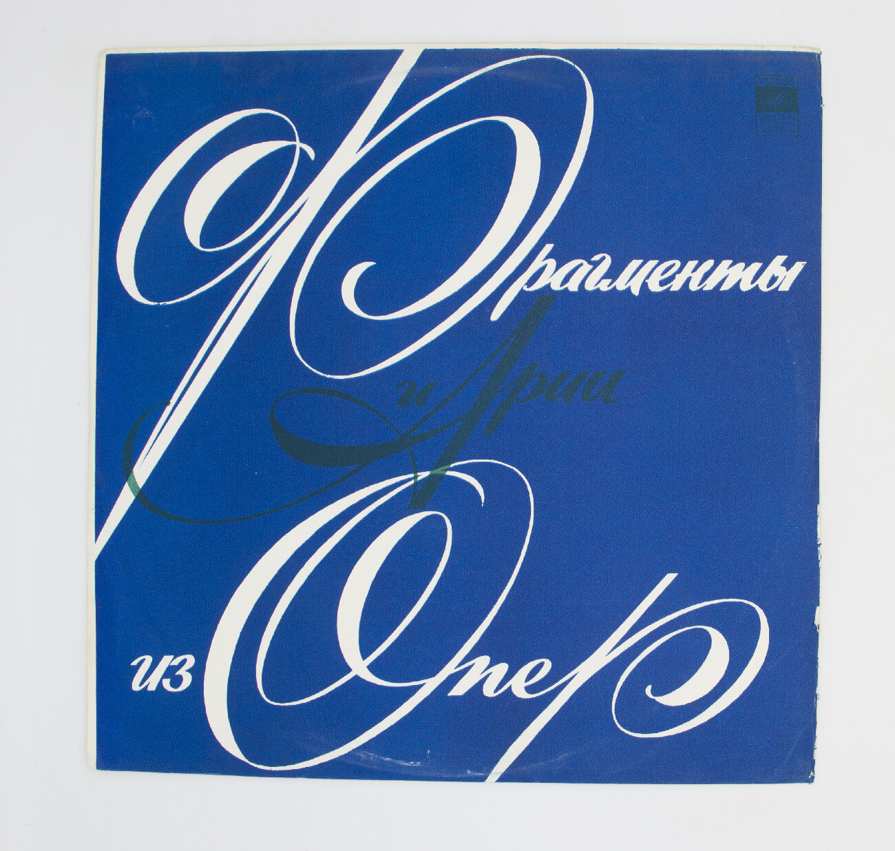 Виниловая пластинка Эдуард Канява - Арии из опер, 1xLP, NM