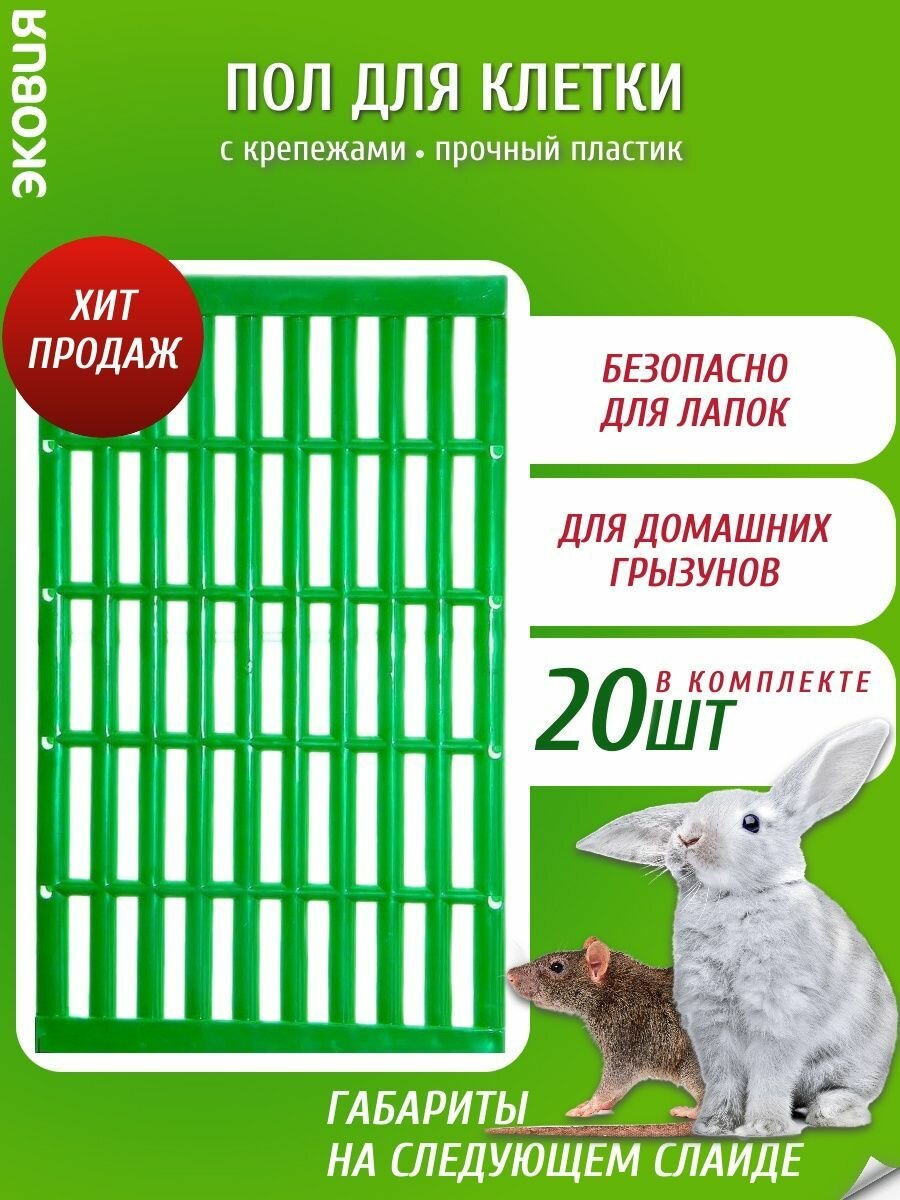 Трапик для кроликов волтера, 20 шт