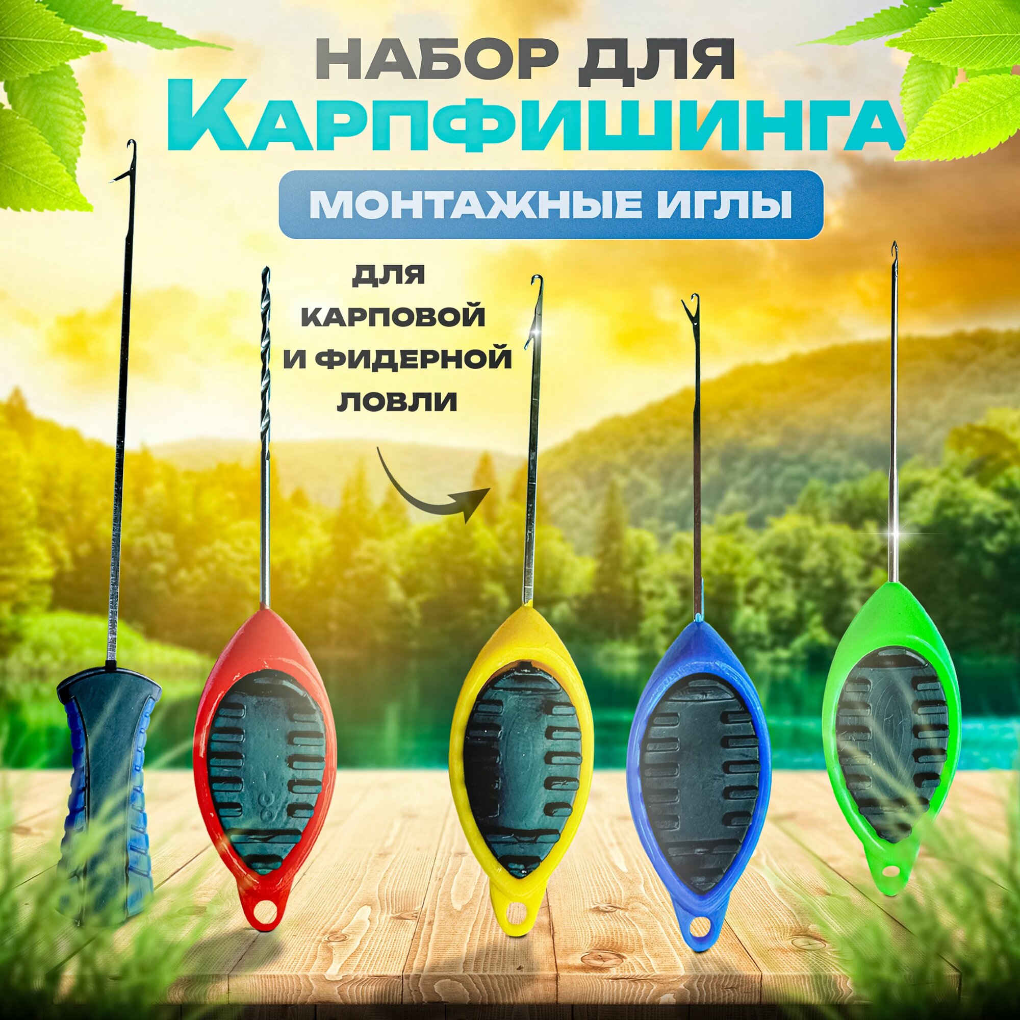 Карповый набор для бойлов 5 в 1 / Насадочные иглы, шило, сверло и инструмент для ПВА стиков и лидкора