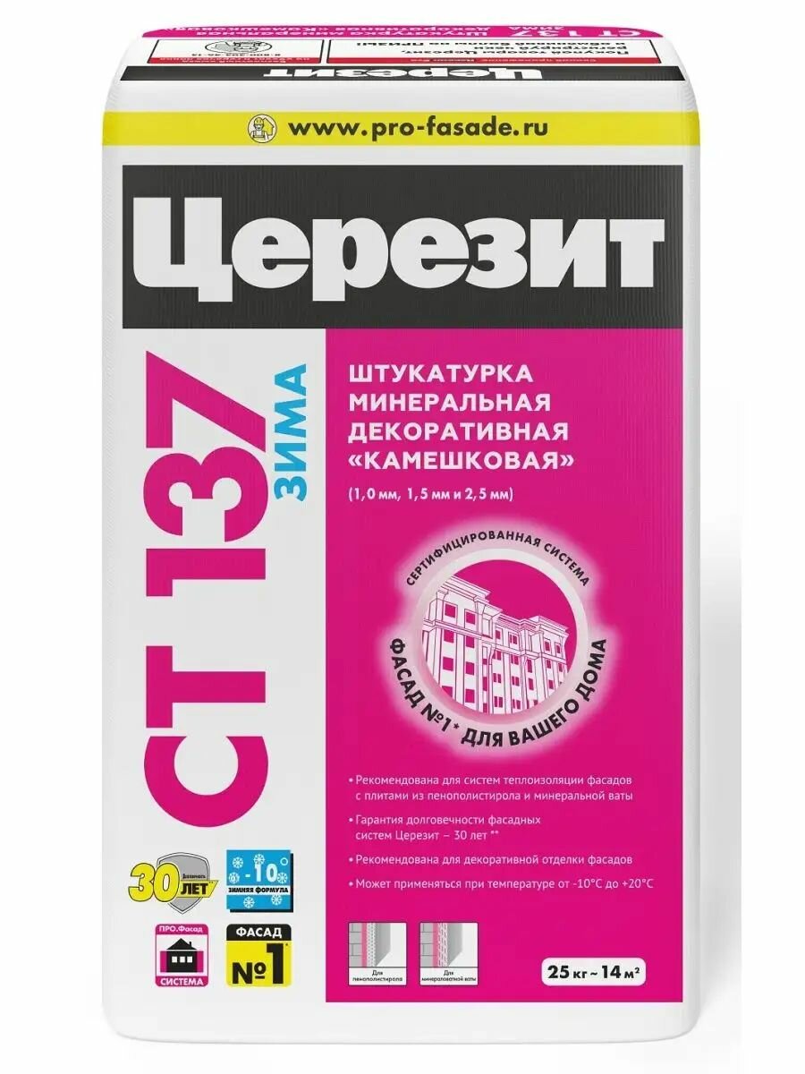 Штукатурка фасадная СТ137 камешки по 2,5мм (зима), церезит - 25 кг.