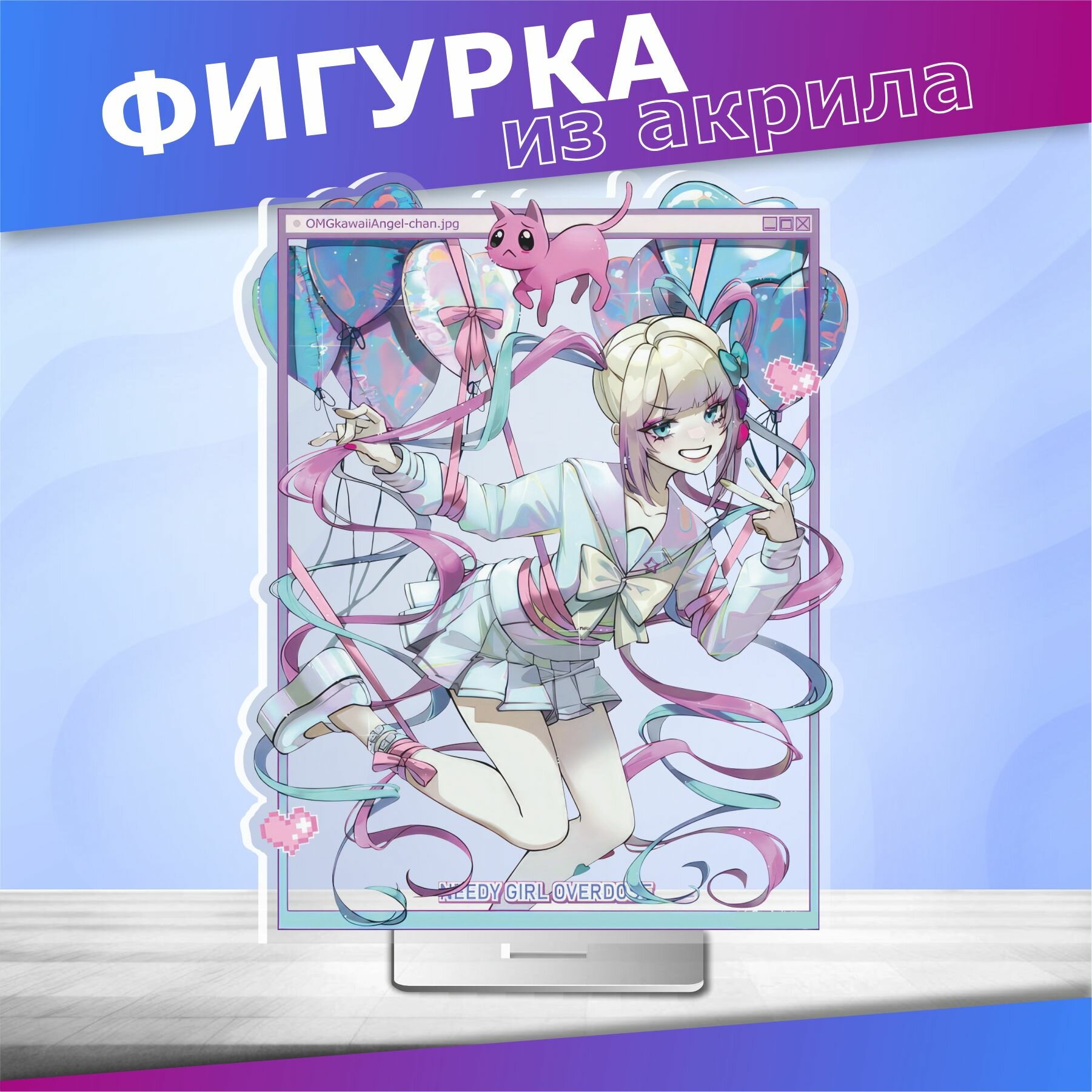 Акриловая фигурка Needy streamer overload Кангел