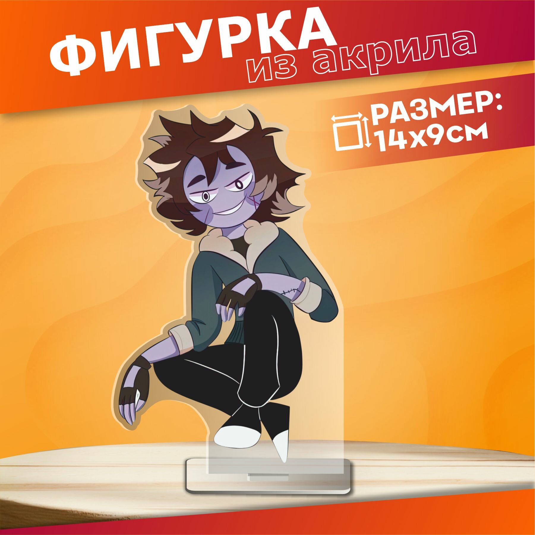 Акриловая фигурка My dear hatchet man Алан Орион