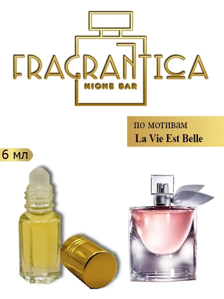 Масляные духи Ла ви ест Бель по мотивам La Vie Est Belle
