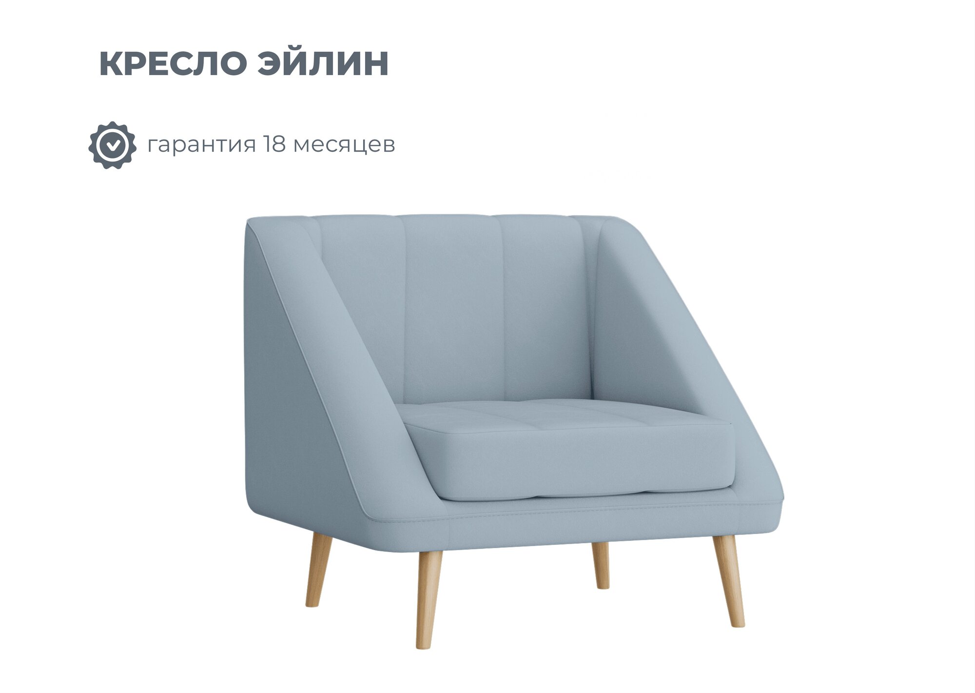 Кресло мягкое, нераскладное Эйлин, Легкомаркет, в цвете серый (Велутто 12), блок независимых пружин