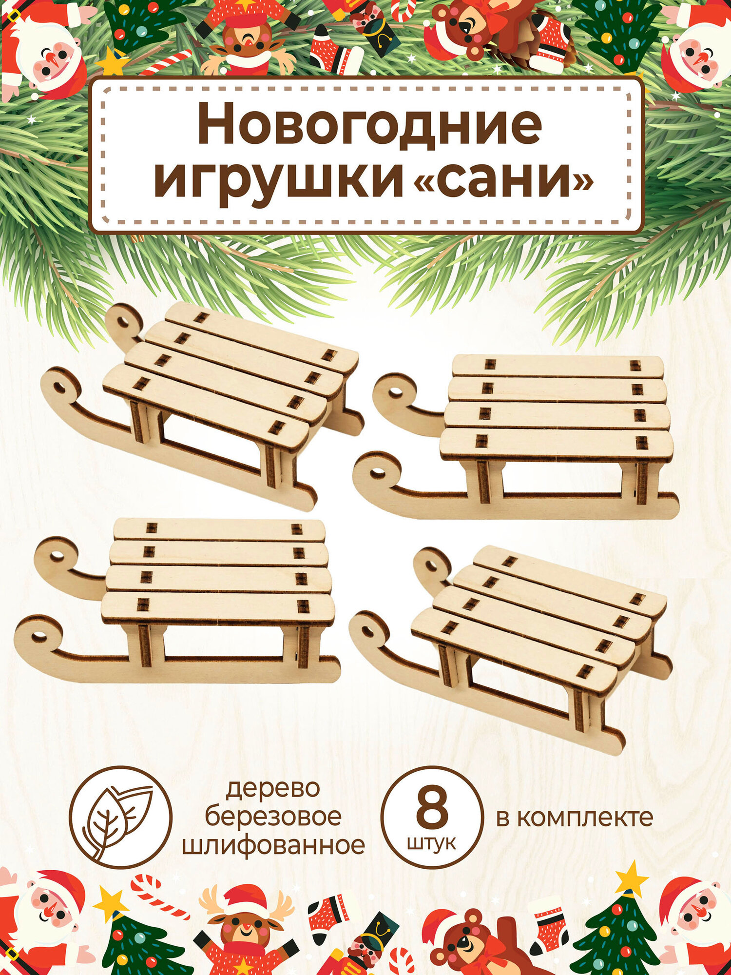 Елочное украшение Новогодние игрушки Санки