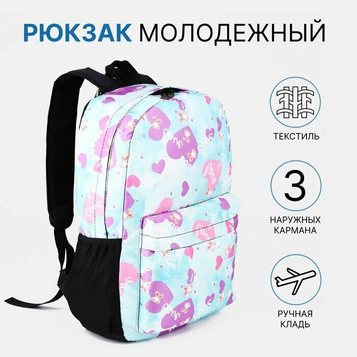 Рюкзак школьный на молнии, с карманами, с принтом, голубой/сиреневый