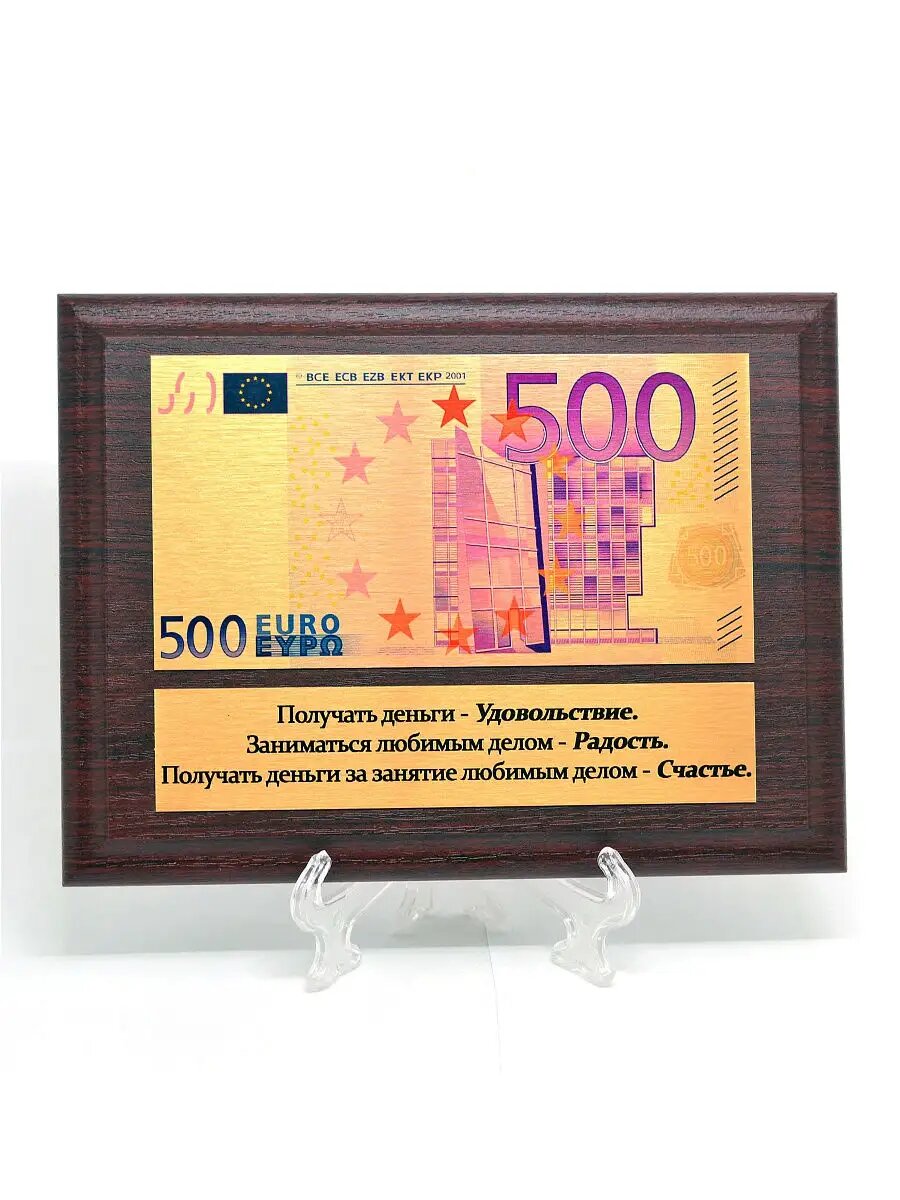 Плакетка деньги сувенирные "Евро"