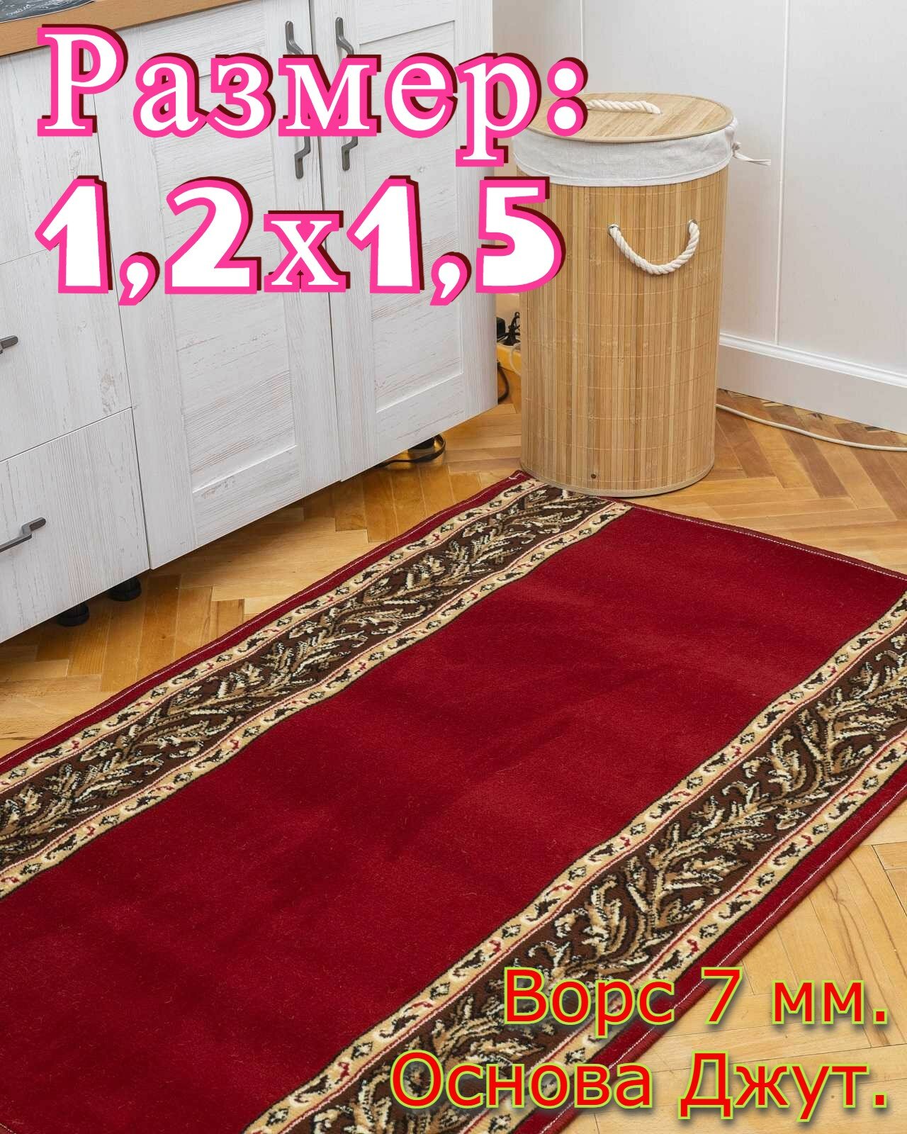 Ковровая дорожка МОС палас "Кремлевка", джут, красная, 1,2 x1,5 м
