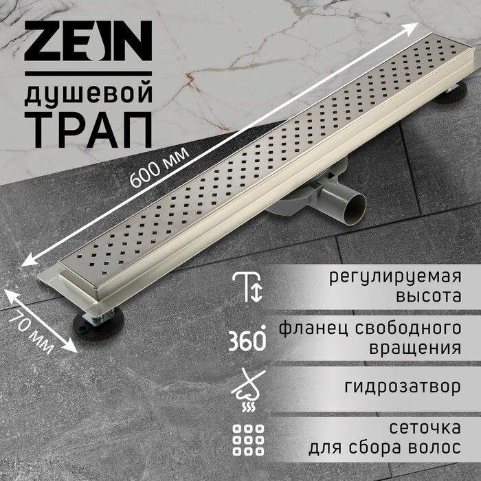 Трап ZEIN, c флaнцeм свободного вращения 360, 7х60 см, d 40/50 мм, нерж. сталь, сатин