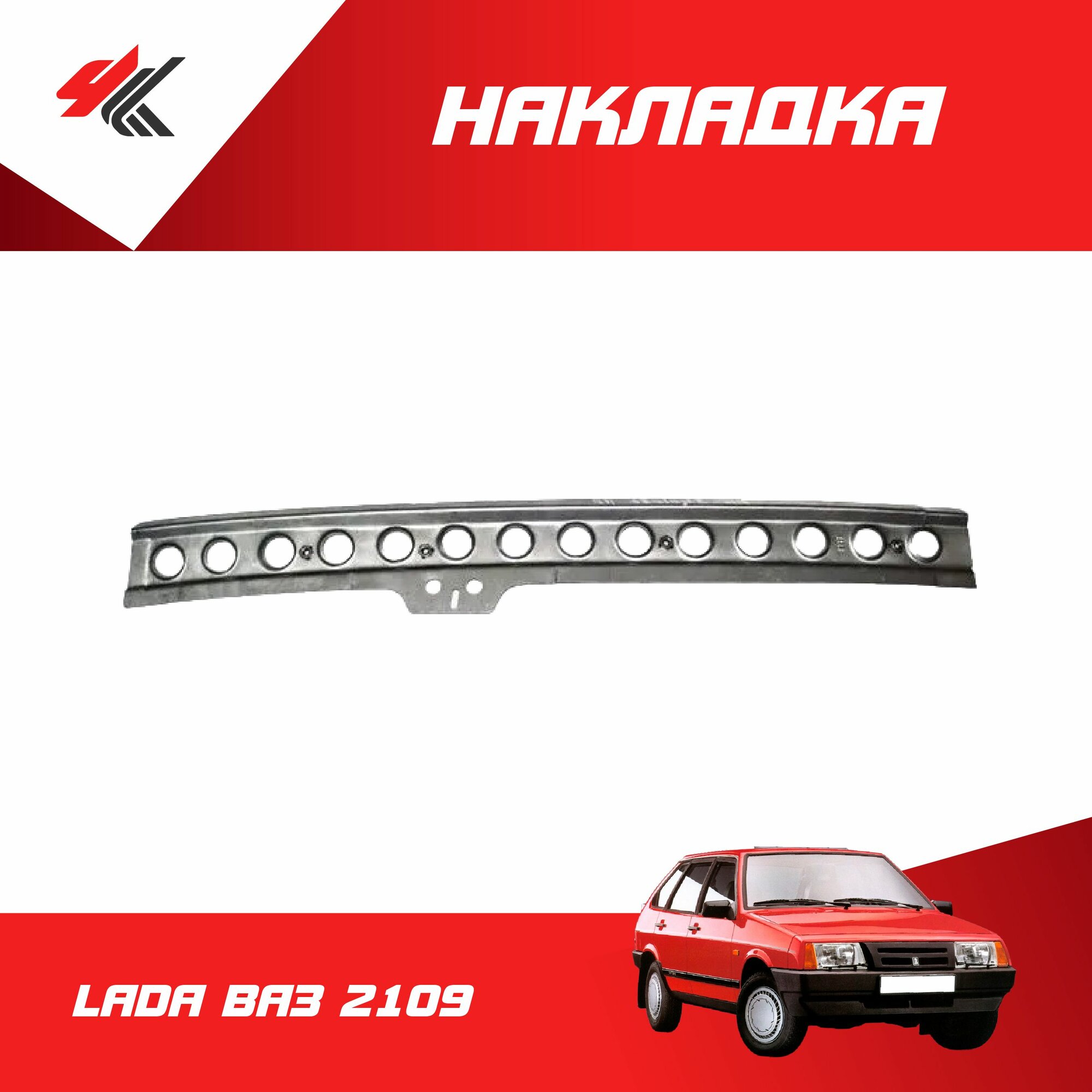 Накладка боковины правая лада ВАЗ-2109 / ВАЗ