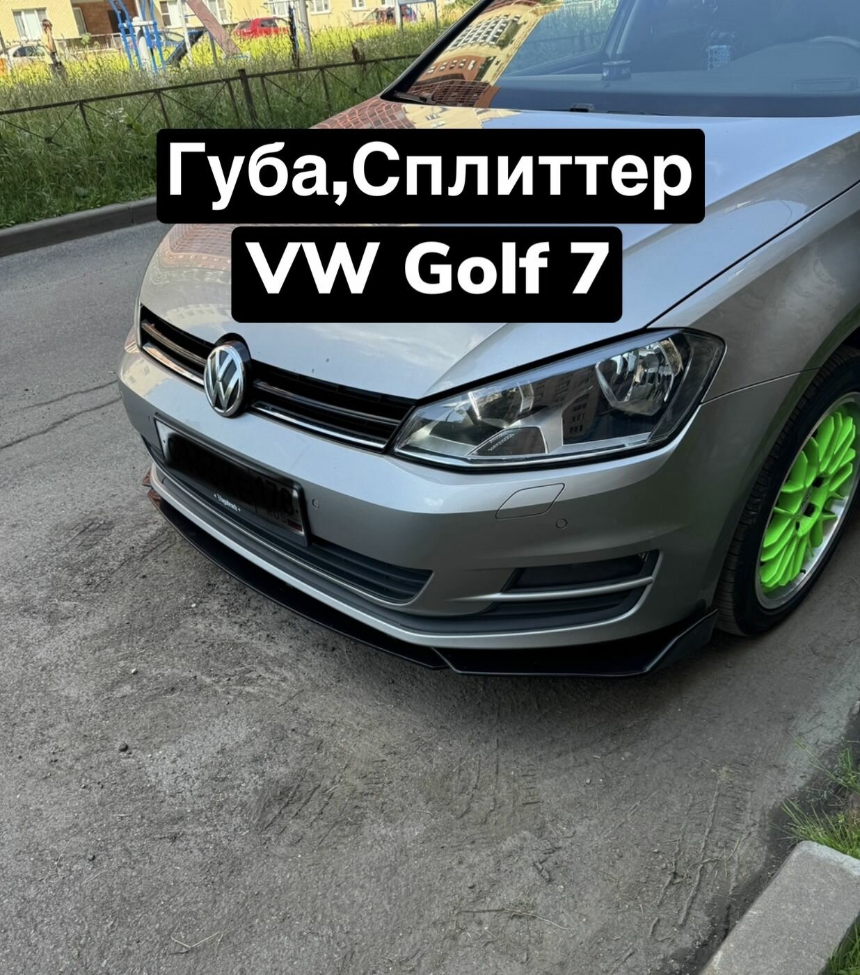 Сплиттер, Губа VW Golf 7 Сток, GTI, R)(Чёрный глянец)